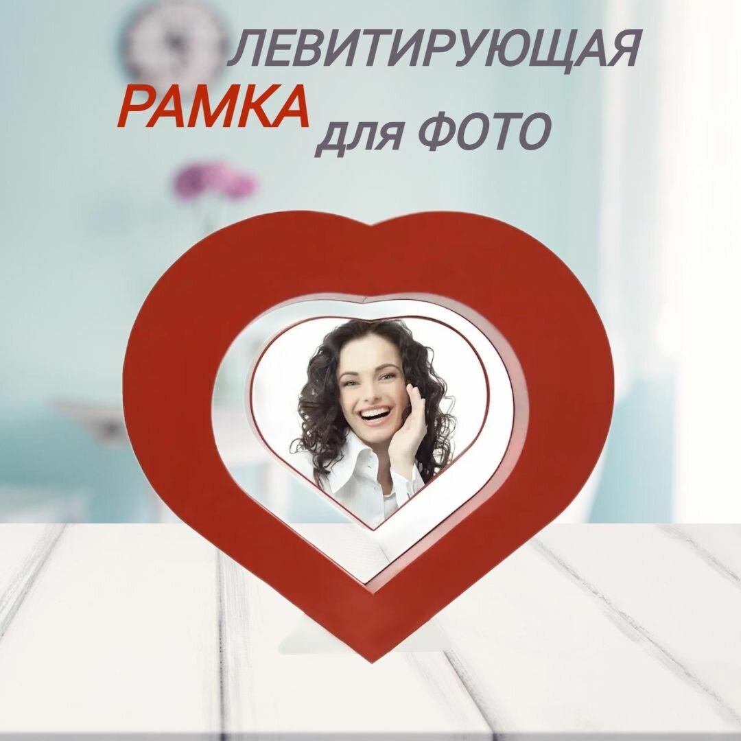 Левитирующая фоторамка ночник "Cердце"