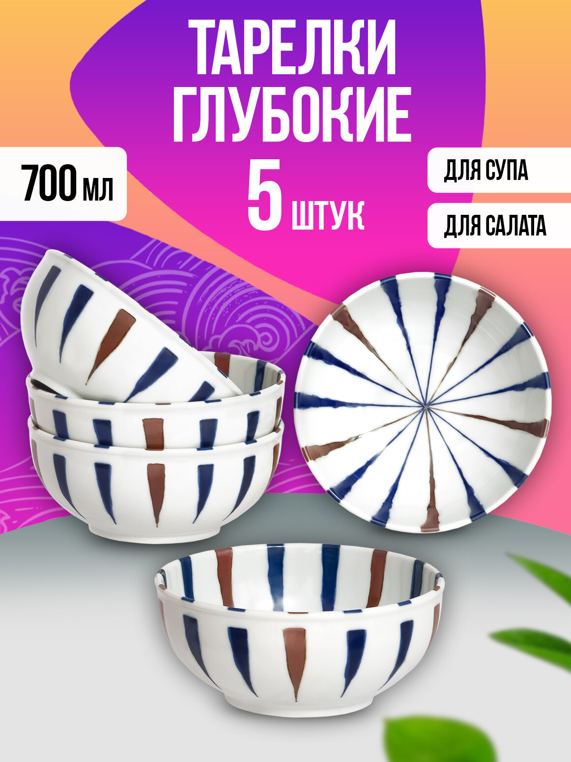 Тарелка глубокая 5 шт / Боул из фарфора 700 мл, Д16х6,8 см