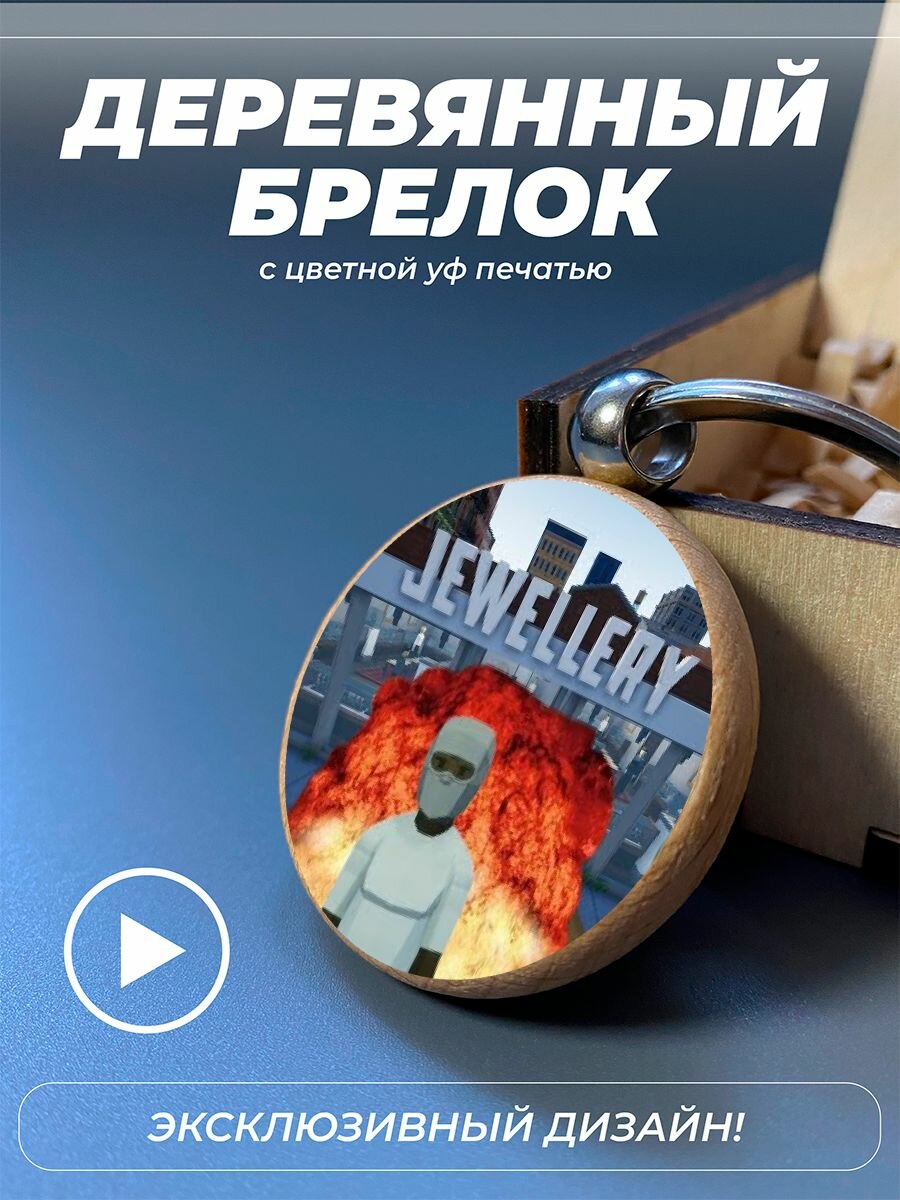 Брелок PNP