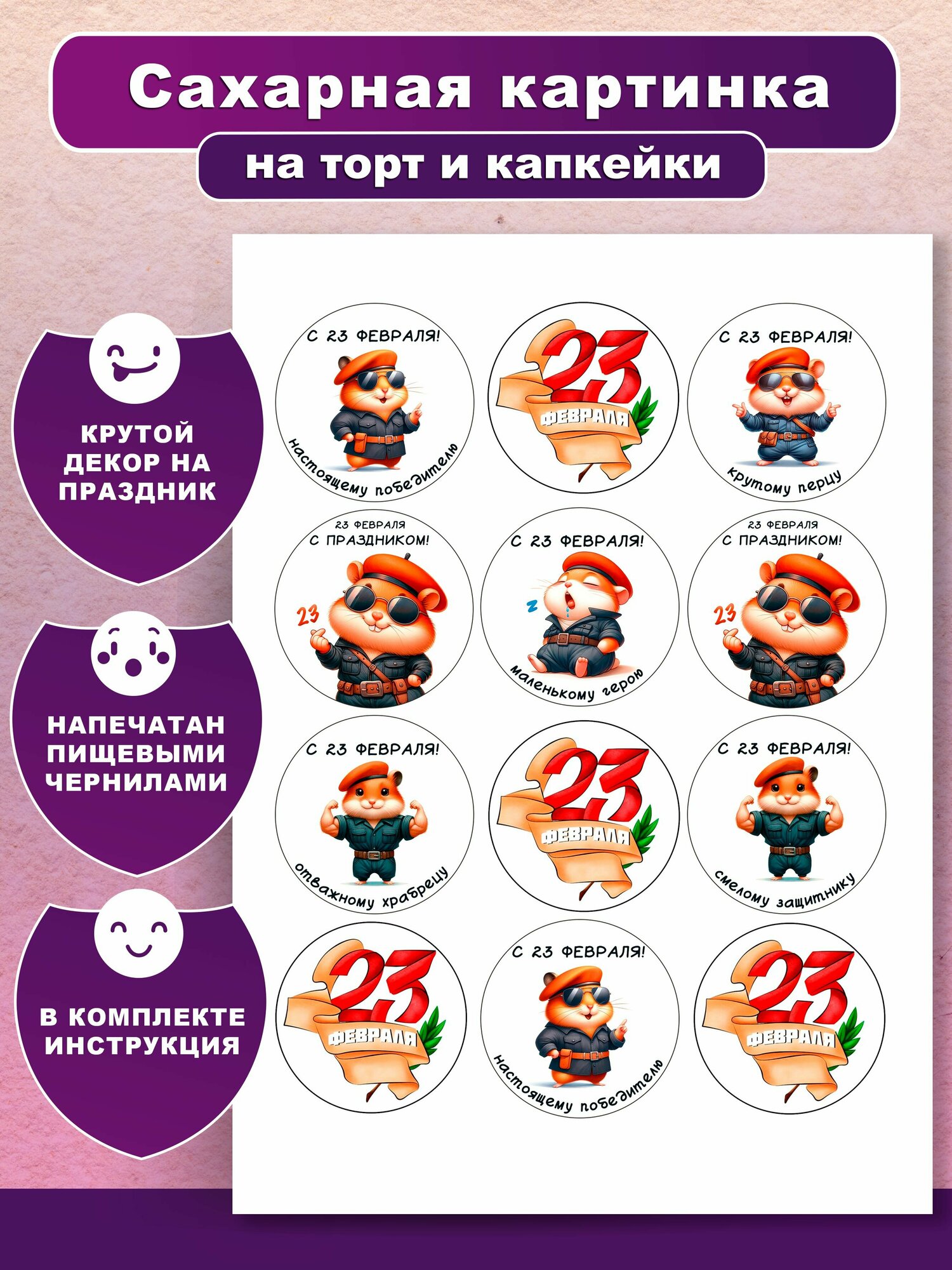 Сахарная картинка для торта и пряников "23 февраля". Украшение и декор торта выпечки/