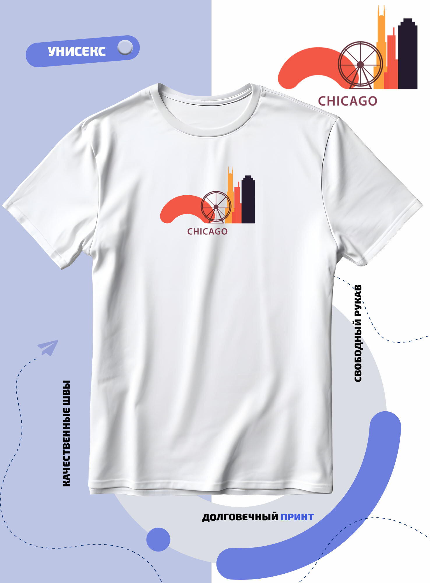 Футболка Чикаго США Chicago USA