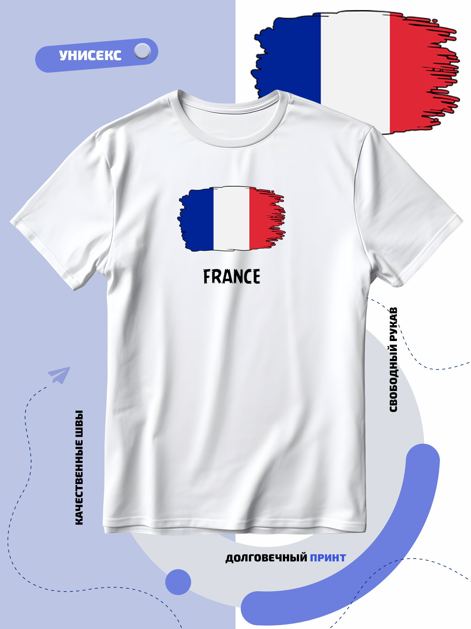 Футболка с флагом Франции-France