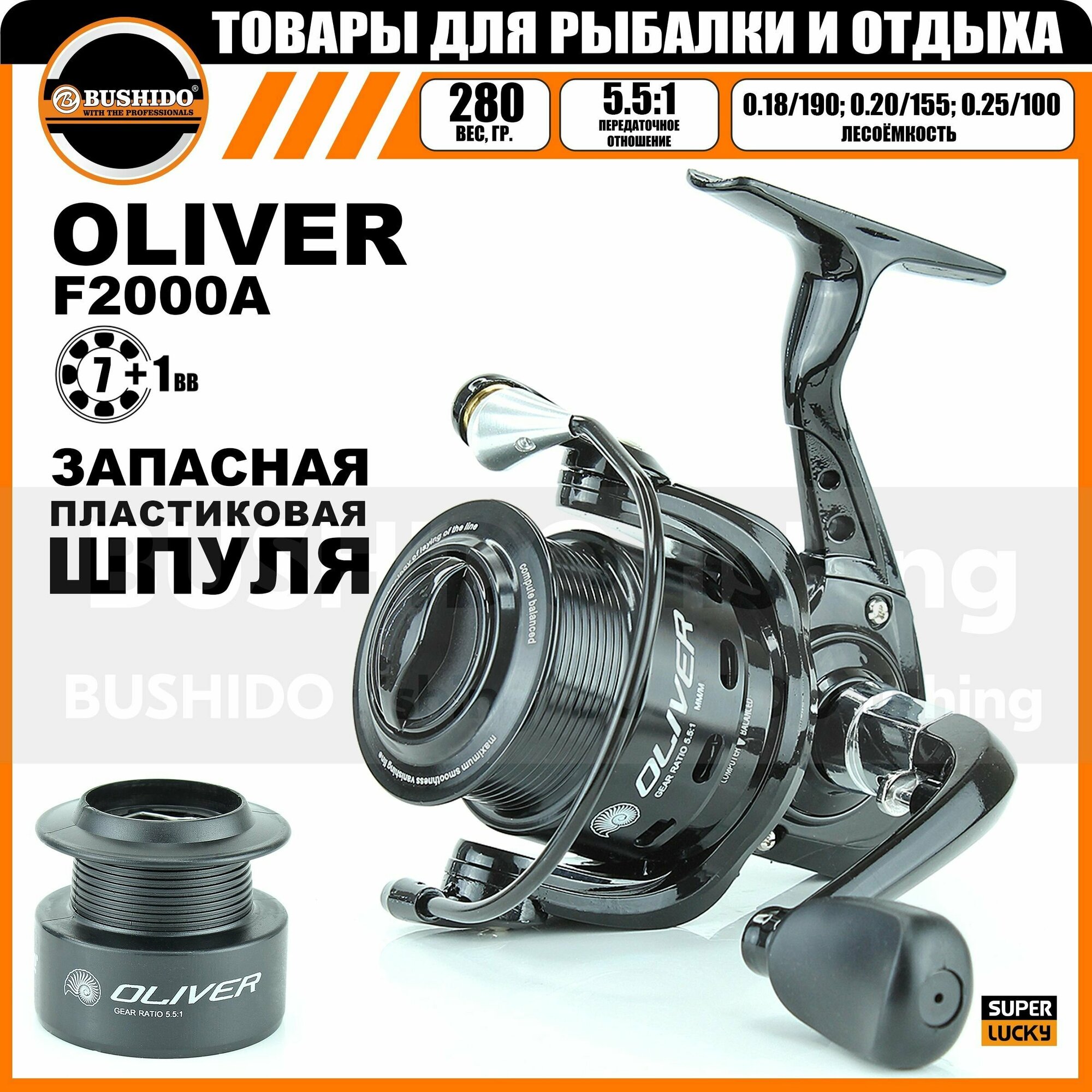 Катушка рыболовная BUSHIDO OLIVER F2000A (Кол-во подшипников 4+1BB)