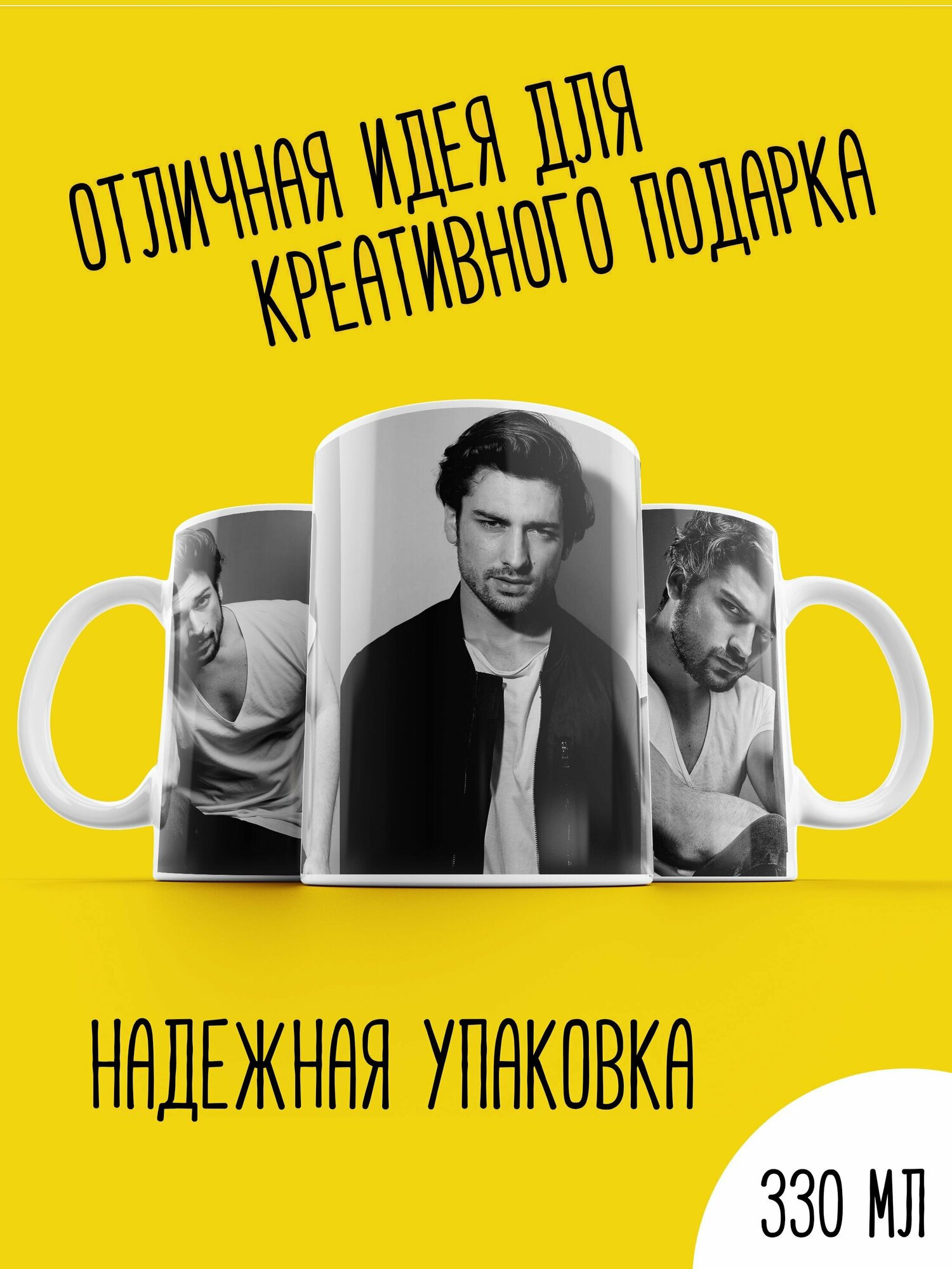 Кружка премиум керамика турецкий актер Альп Навруз подарок подруге