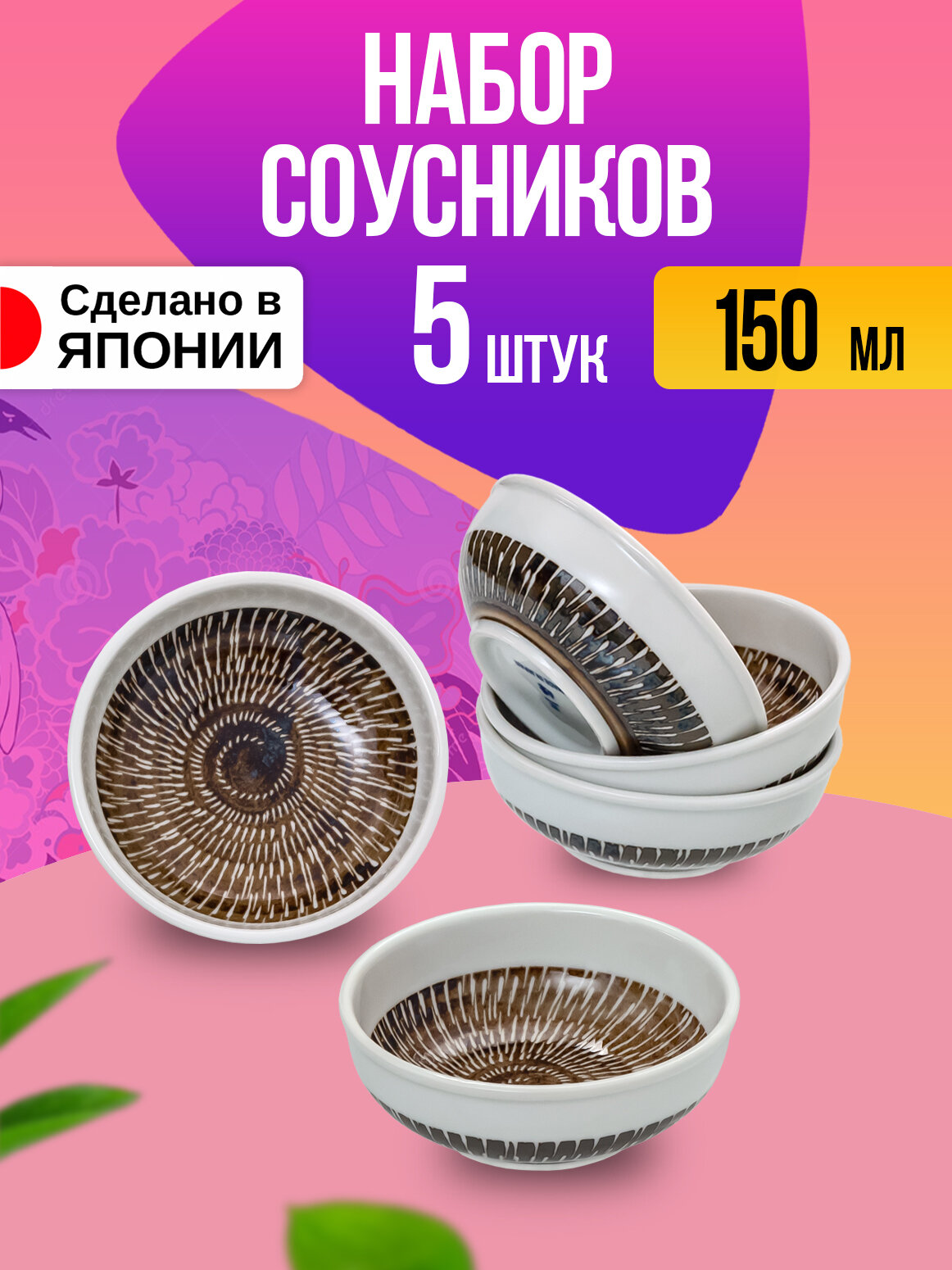 Мини-тарелочка 150 мл / Соусник из фарфора Д10,7х4 см 5 шт