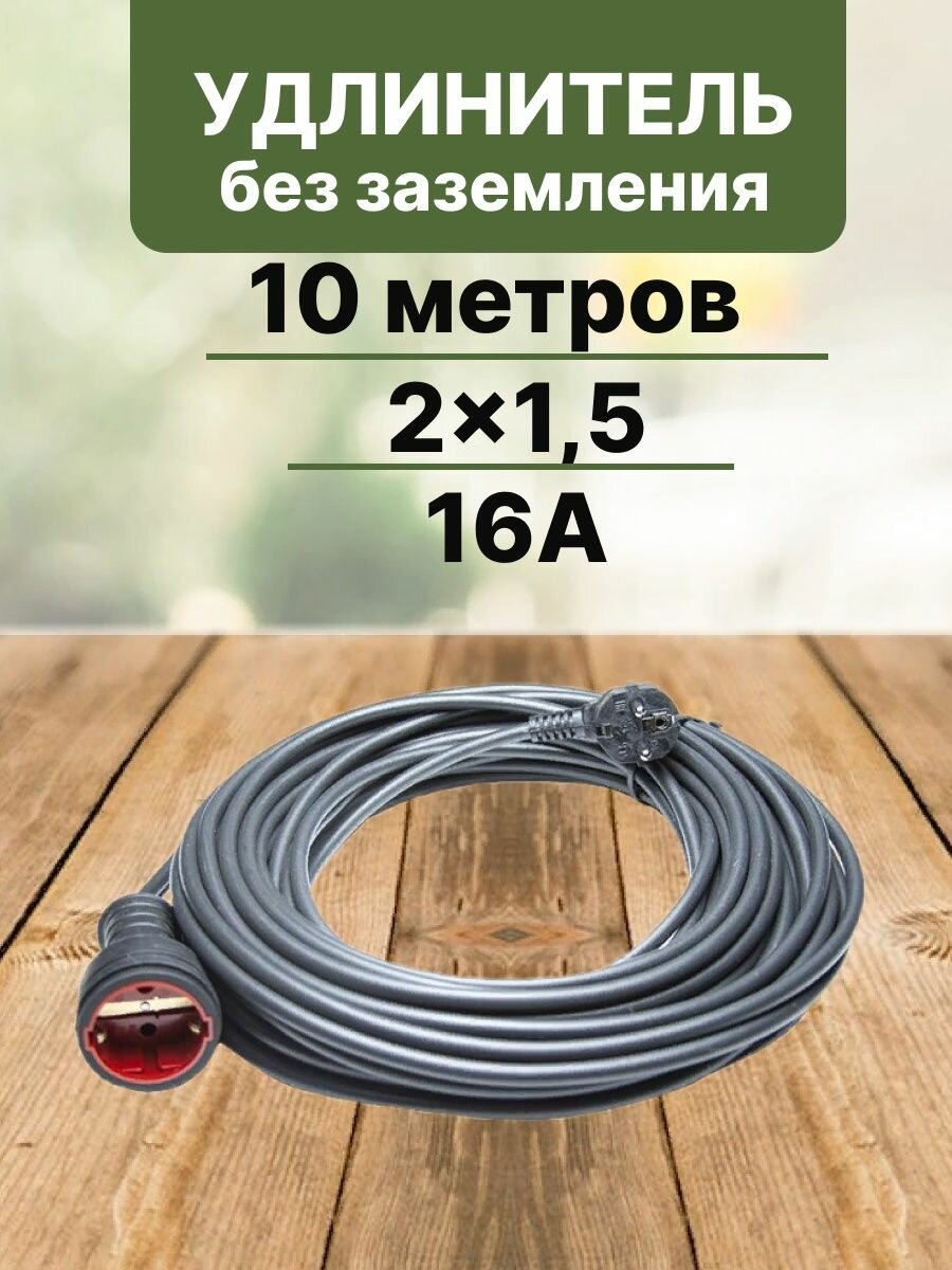 Удлинители Реальная Электрика 10 метров