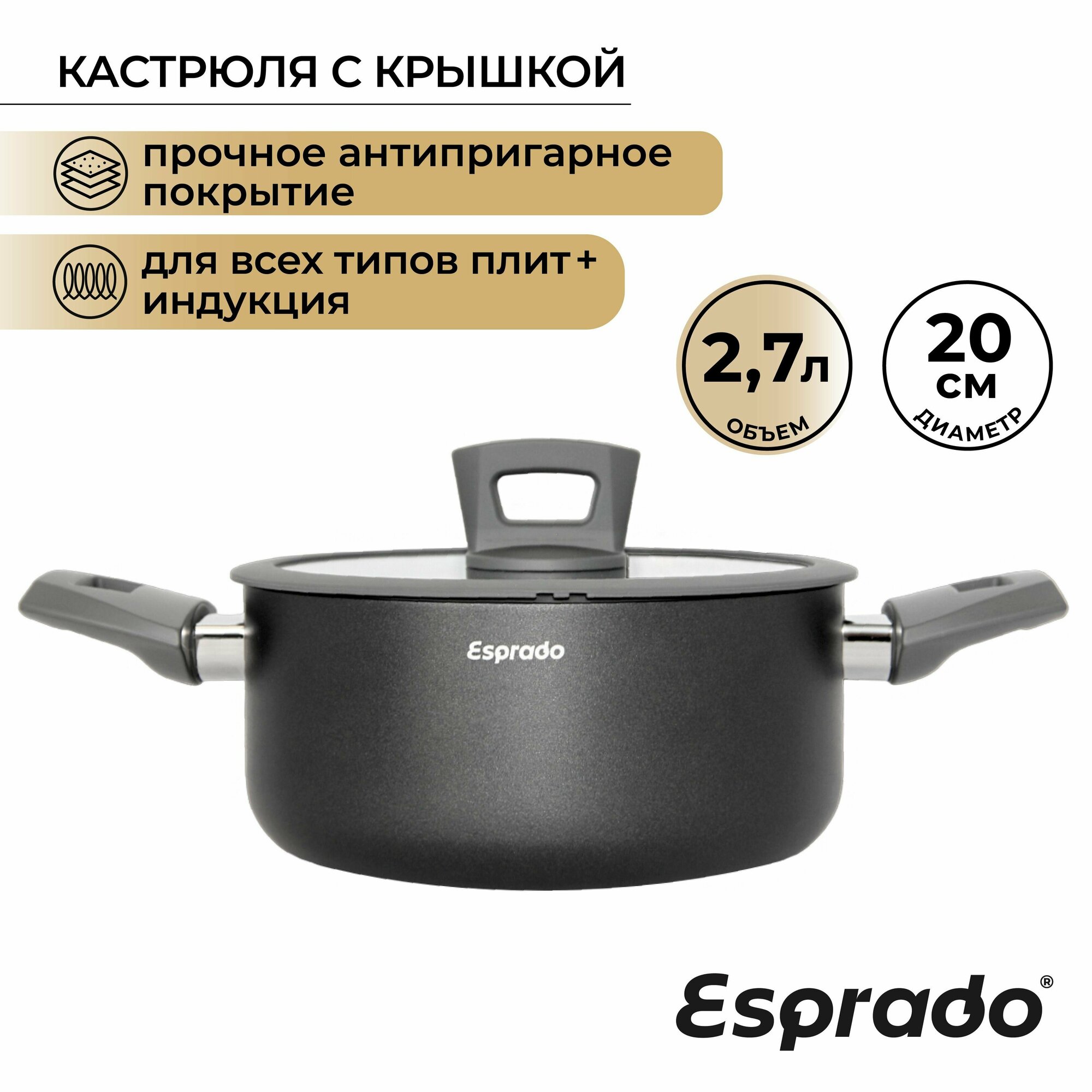 Кастрюля, кастрюля алюминиевая, кастрюля 2,7 л, кастрюля c крышкой, Frontera Gris Esprado, кастрюли, кастрюля для индукционных плит