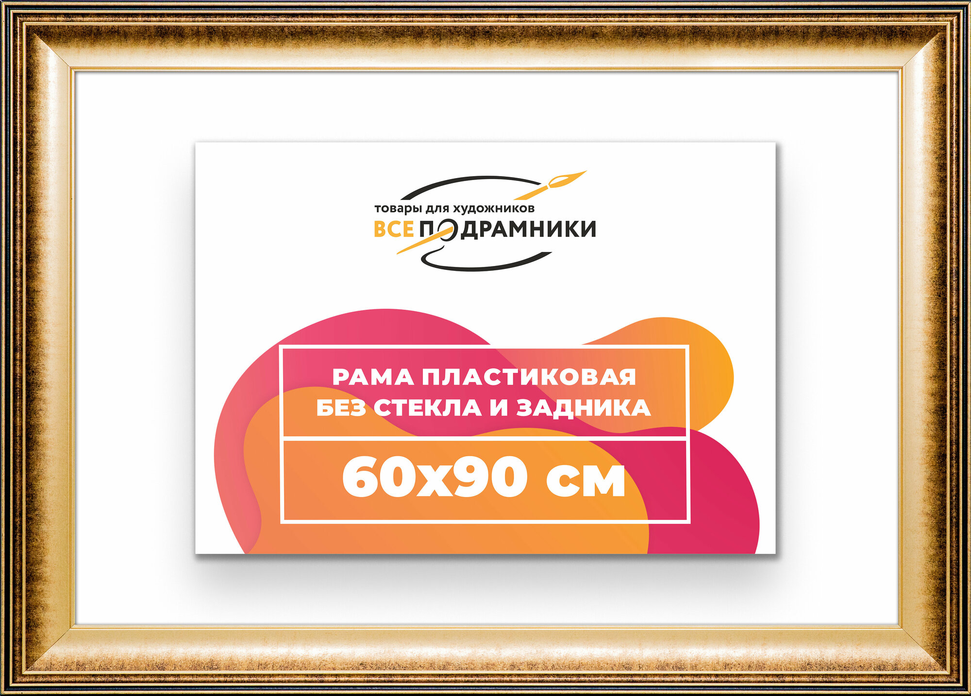 Багетная рама 60x90 для картин и фотографий, вышивки, алмазной мозаики