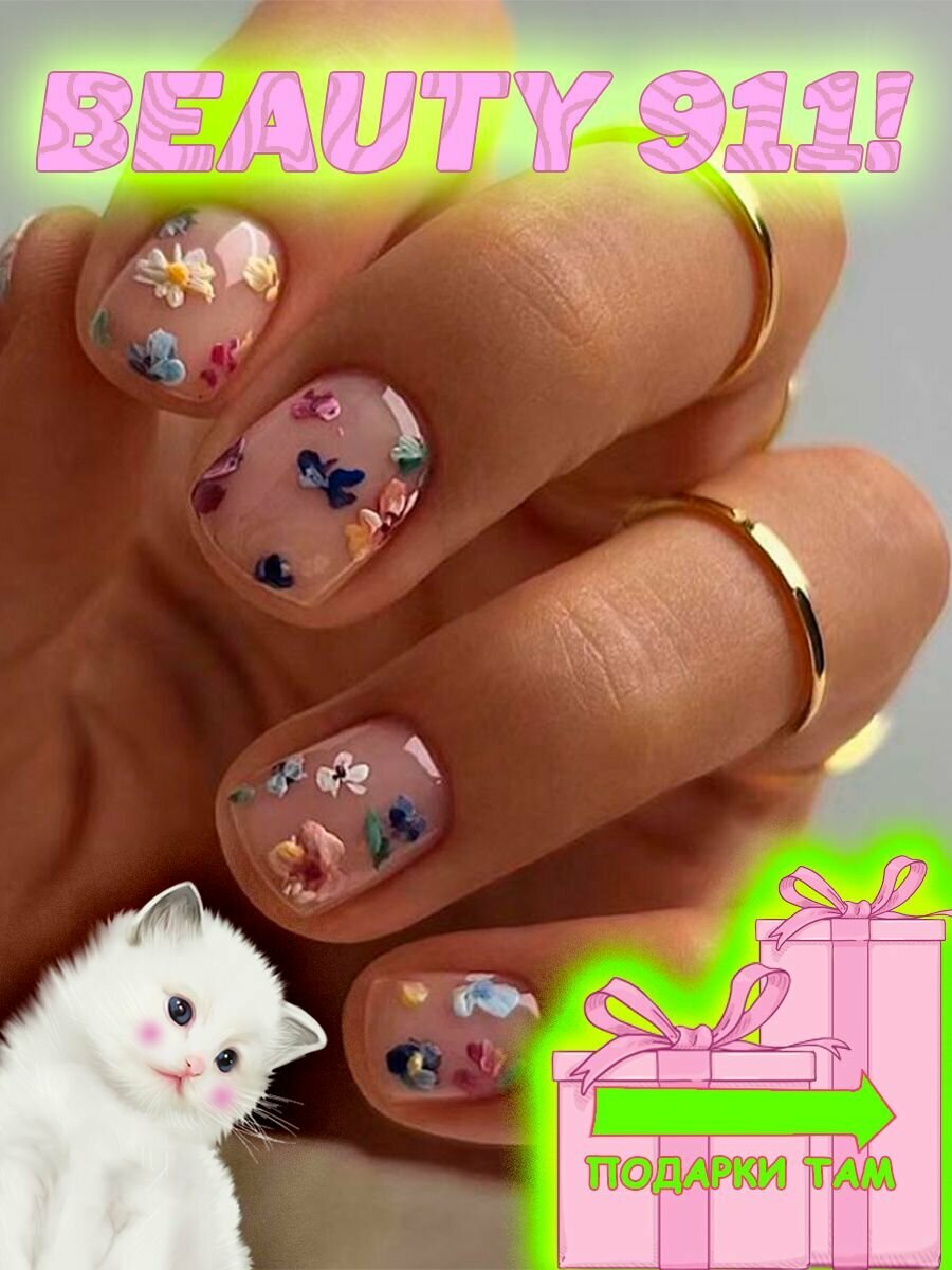 Накладные ногти BEAUTY 911