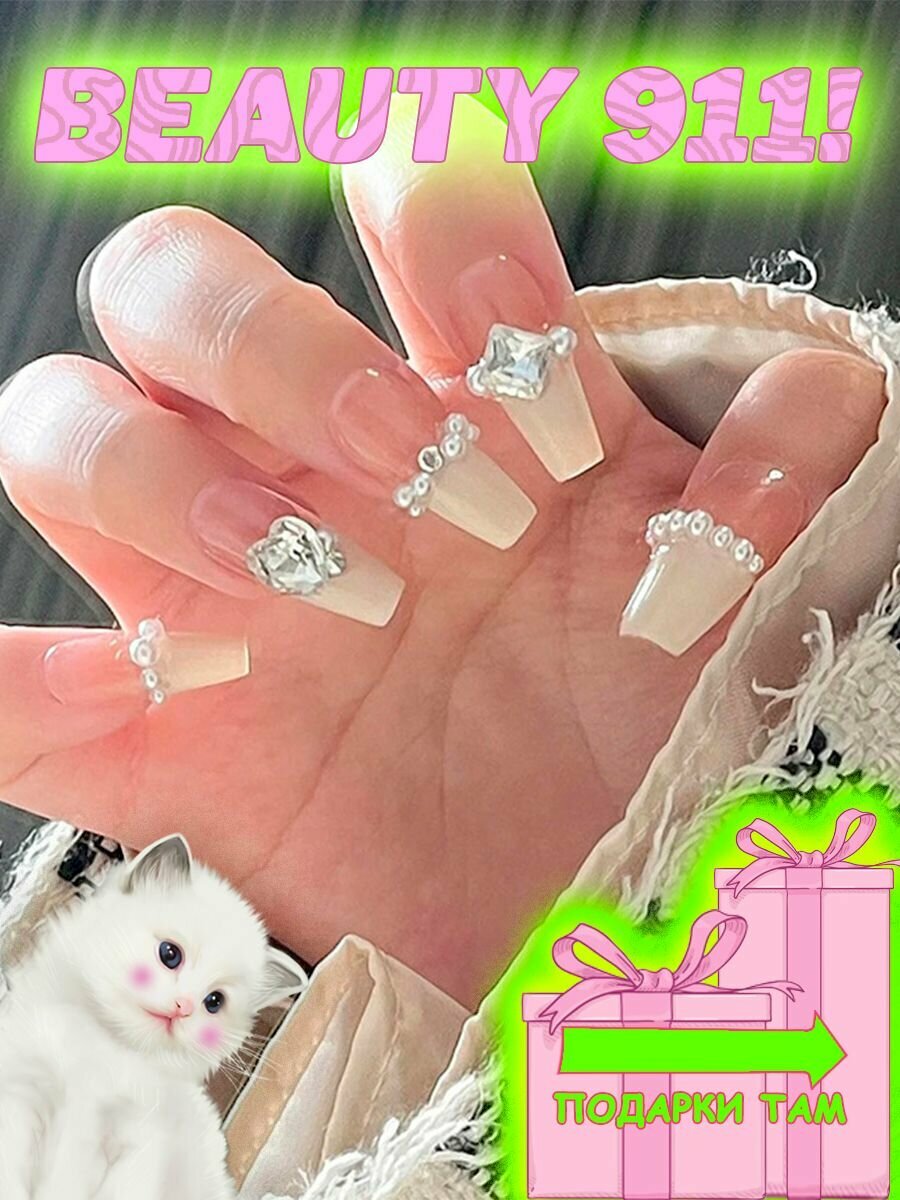 Накладные ногти BEAUTY 911