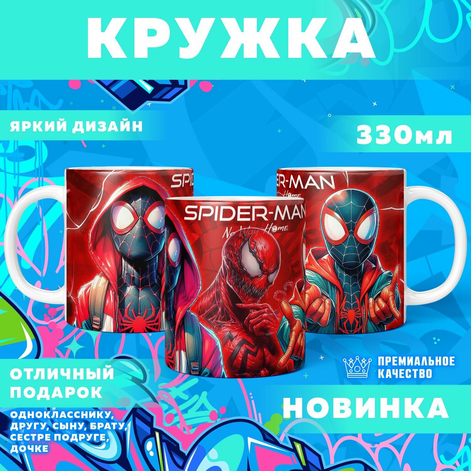 Кружка "Spider Man / Человек паук" PrintMania 330мл