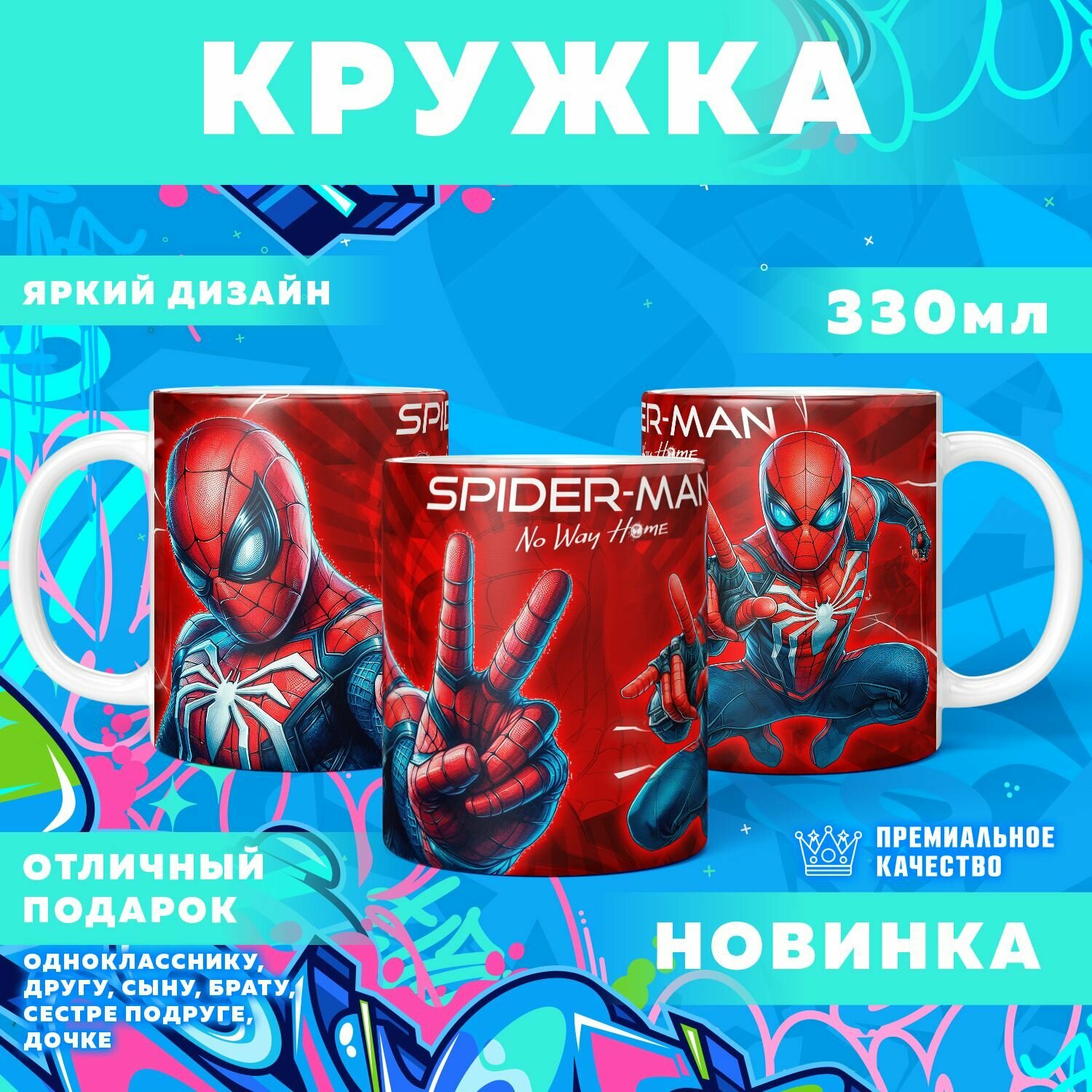Кружка "Spider Man / Человек паук" PrintMania 330мл