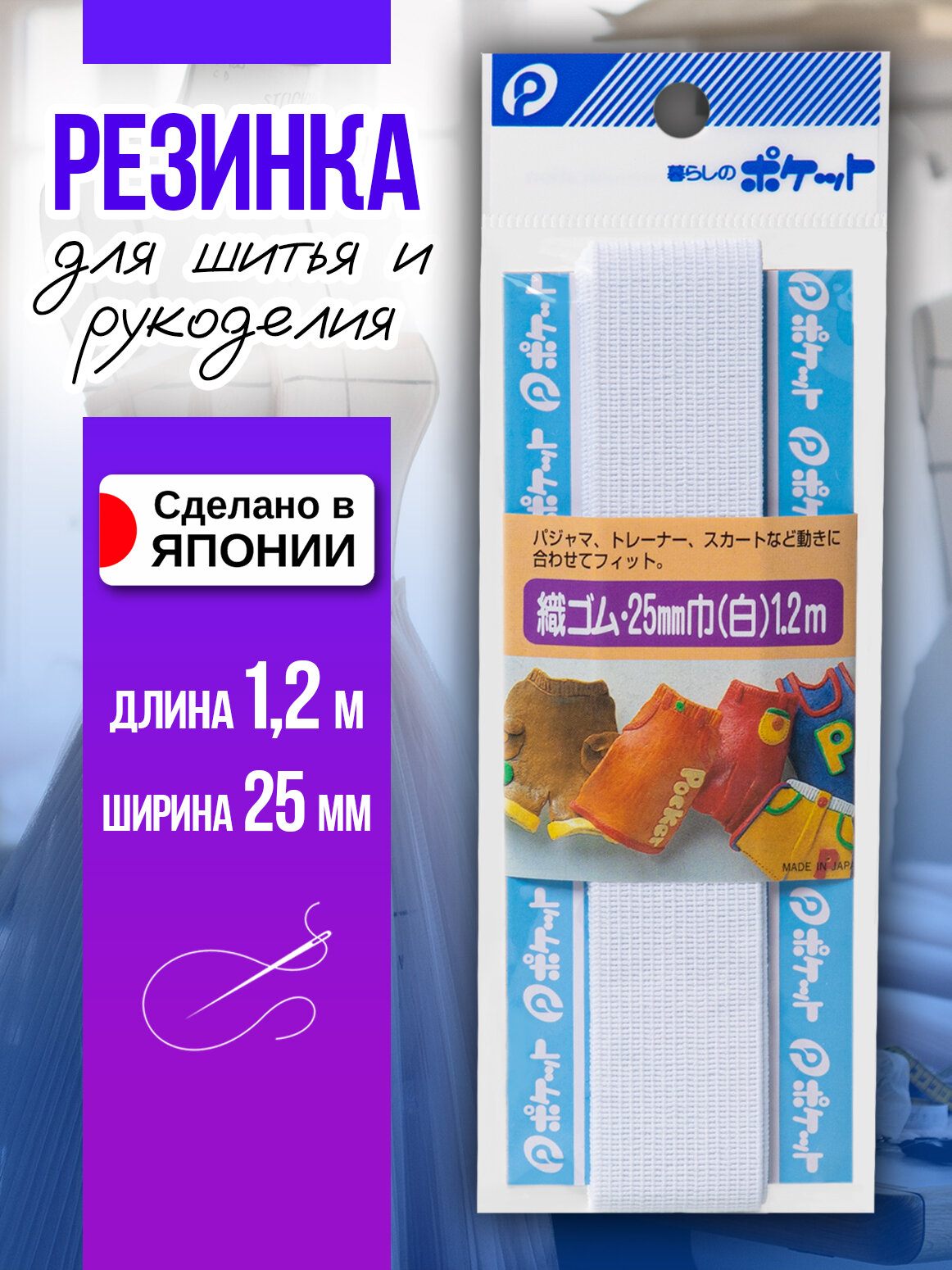 Лента эластичная для одежды 25 мм