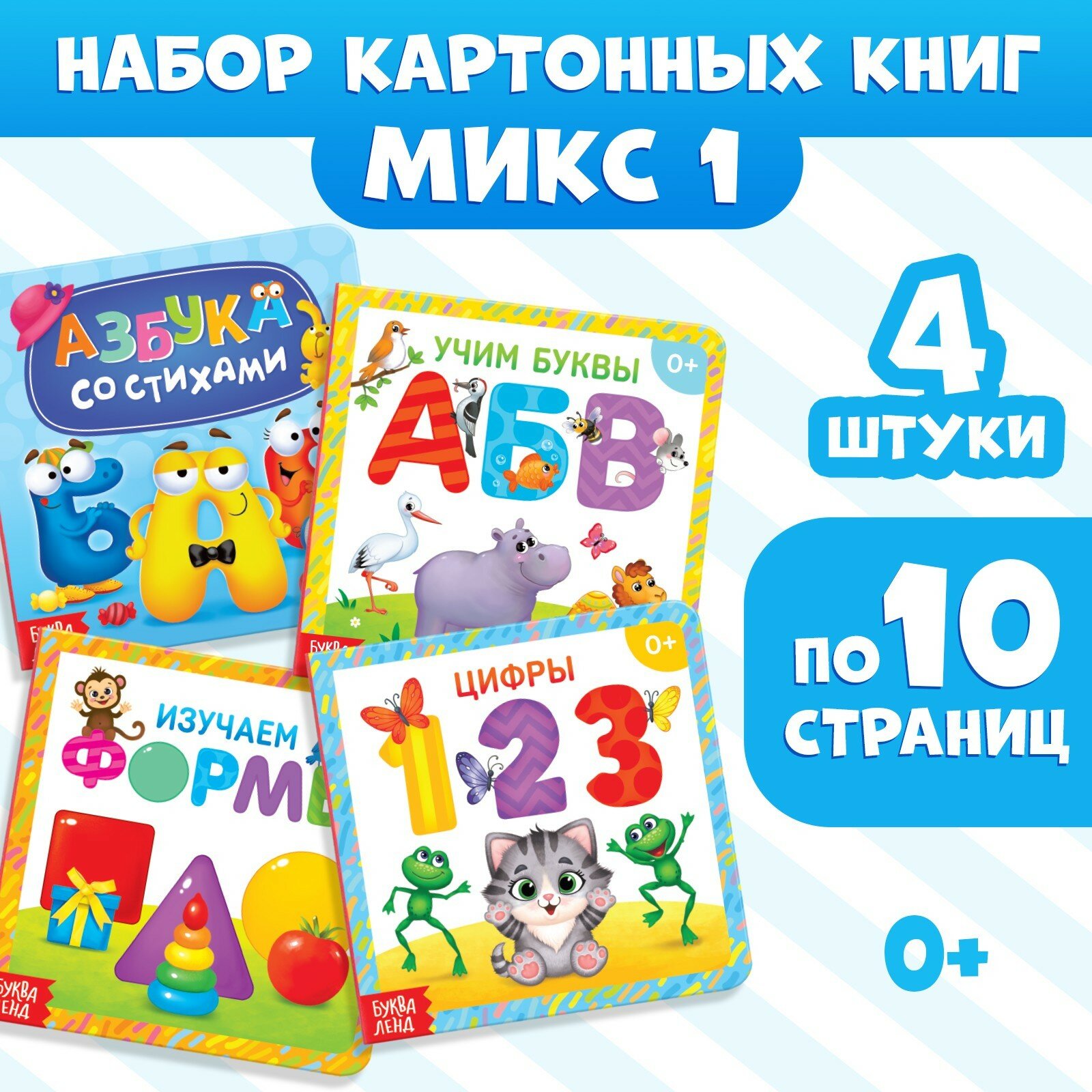 Книги картонные набор «Азбука и счёт», 4 шт, по 10 стр, Микс, 3928889