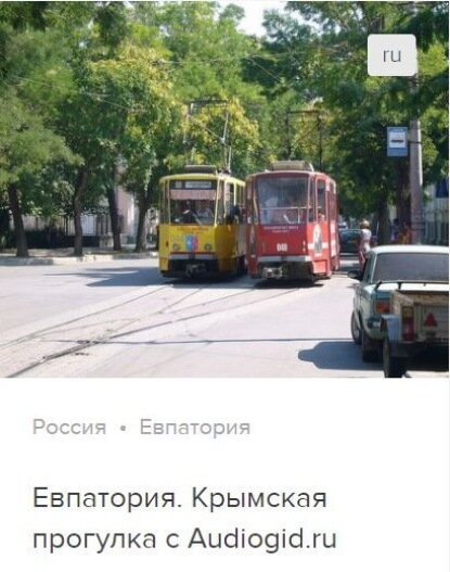 Евпатория. Аудиогид [Аудиокнига]