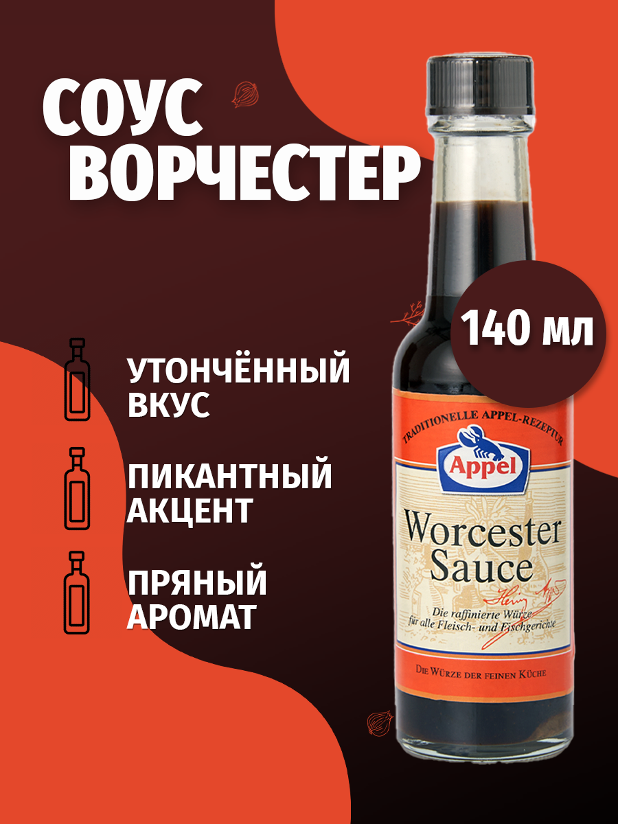Соус Ворчестер 1л — купить по низкой цене на Яндекс Маркете