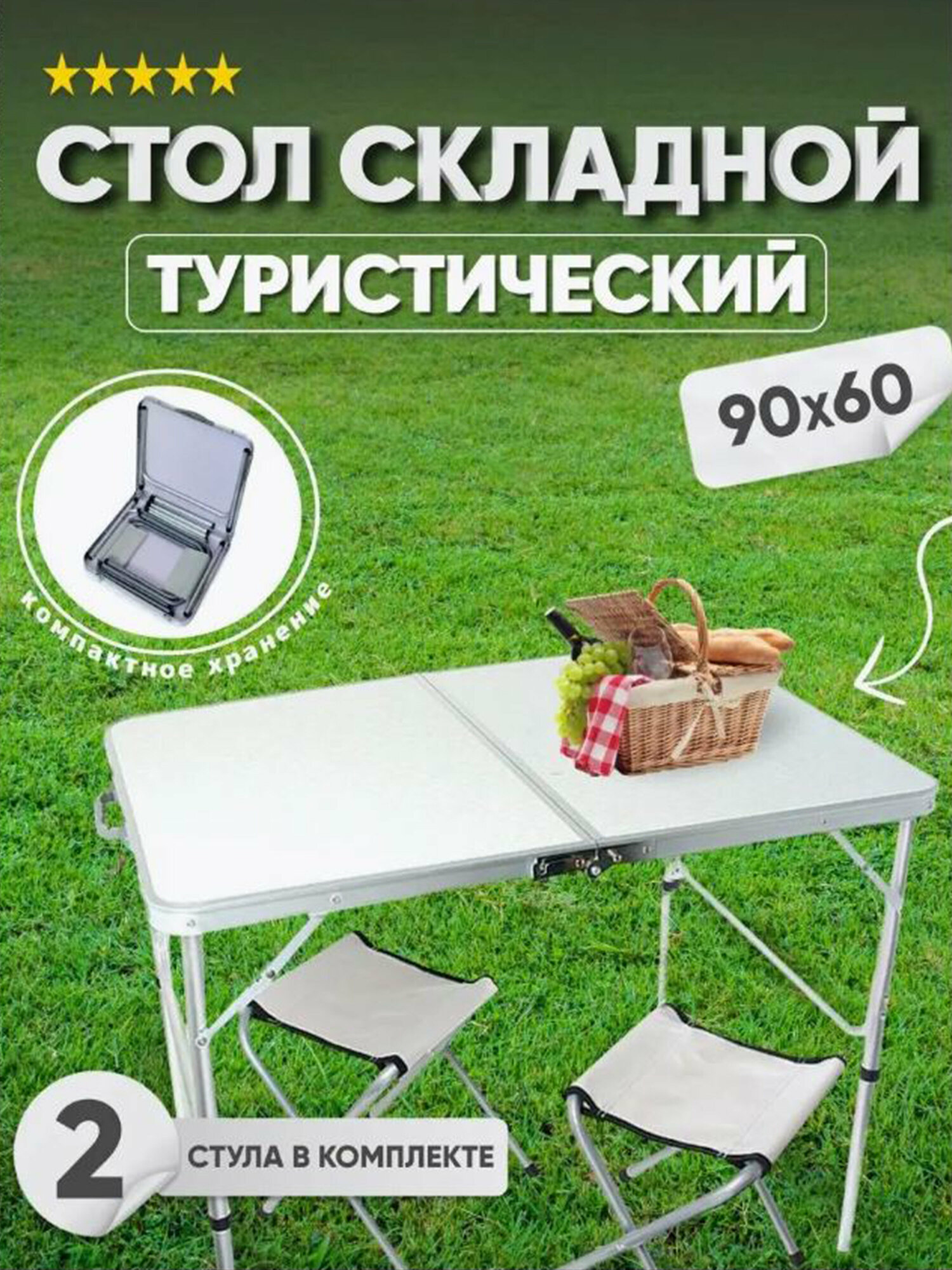 Стол складной туристический +2 стула серый