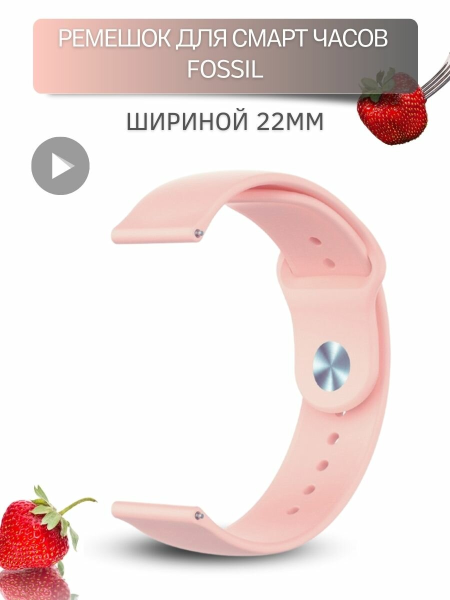 Ремешок для часов Fossil шириной 22мм, силиконовый застежка pin-and-tuck, пудровый