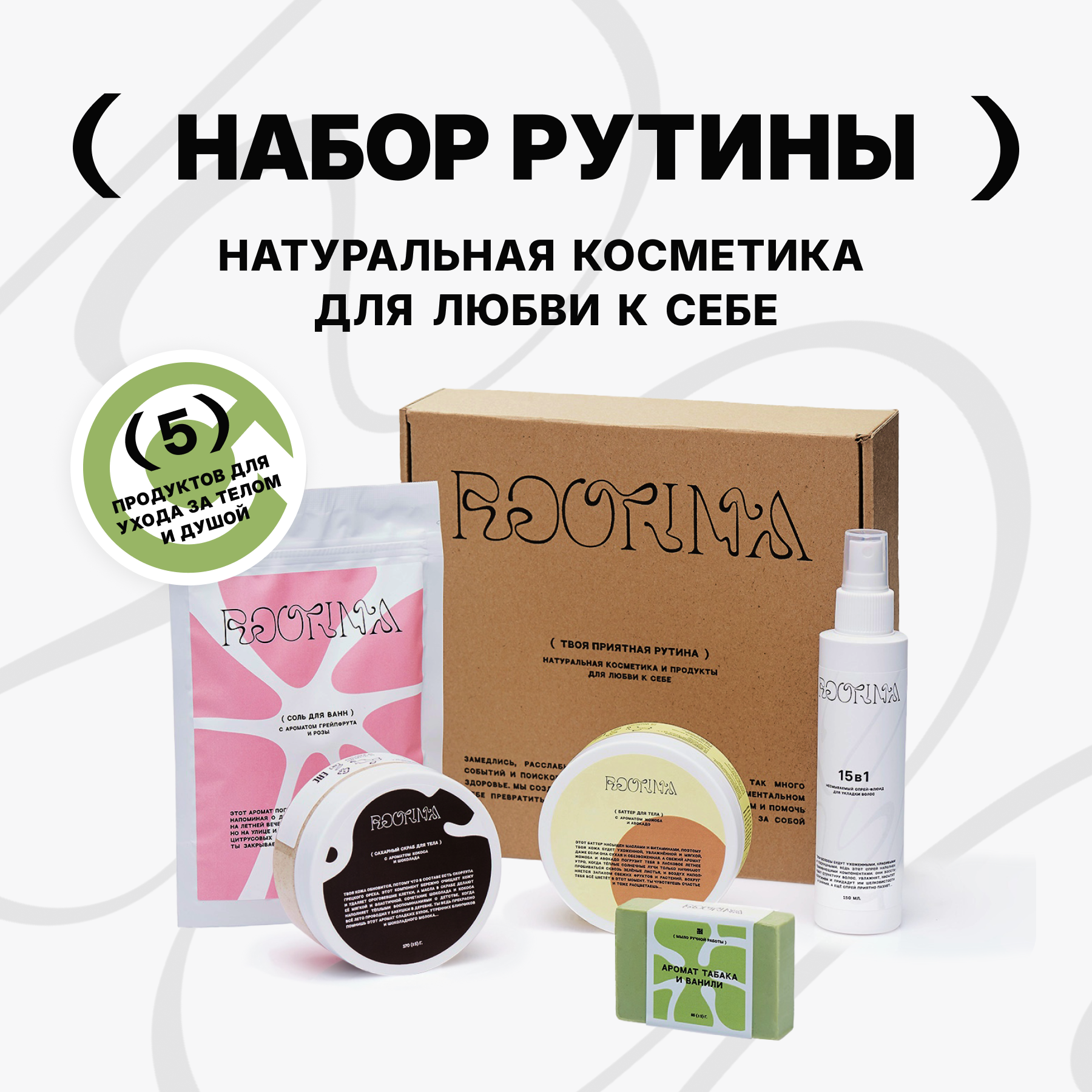 Подарочный набор натуральной уходовой косметики beauty box
