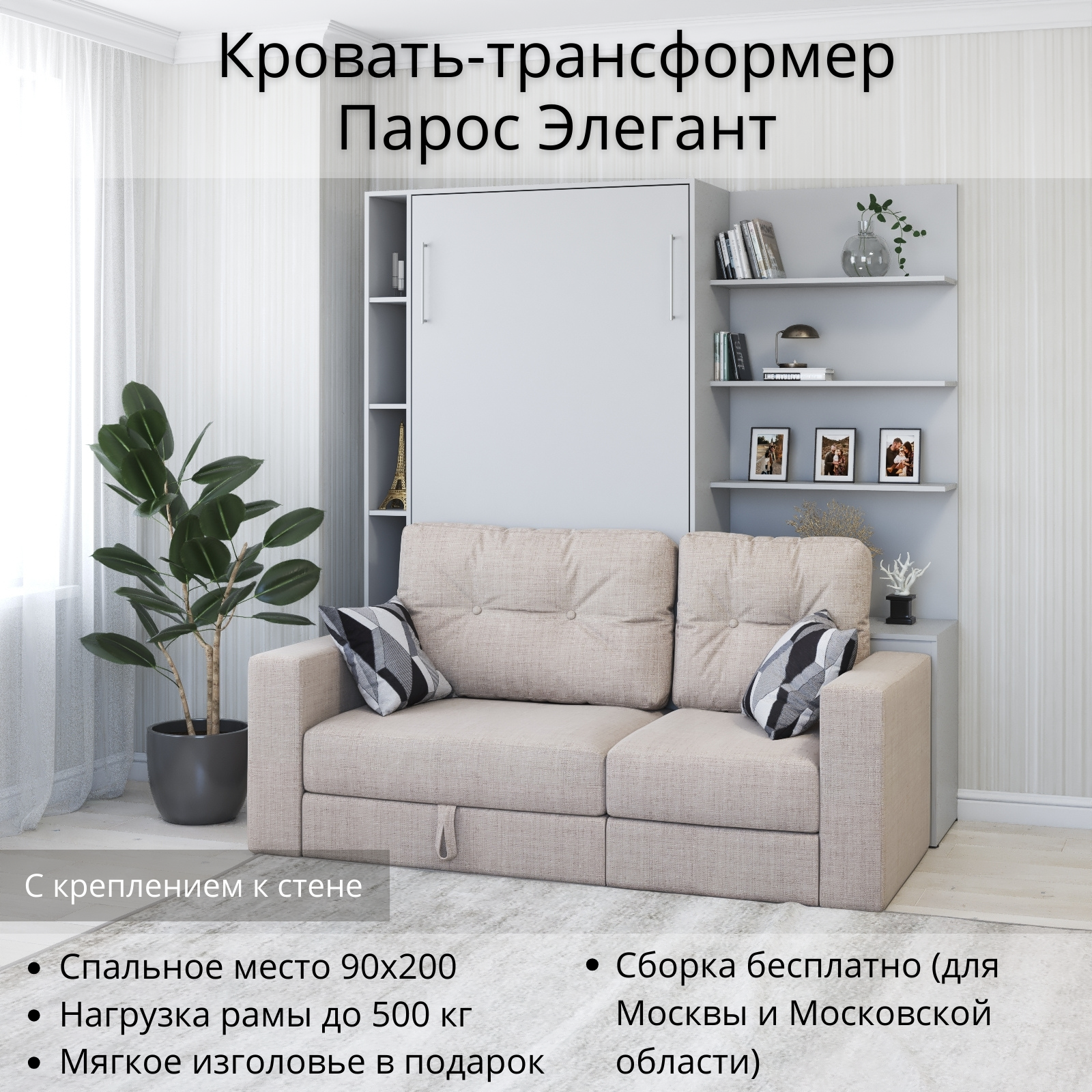 Шкаф кровать трансформер с креплением к стене, Stylint, Парос Элегант (угол справа), 90х200, ЛДСП Серый шагрень, обивка Tesla beidge