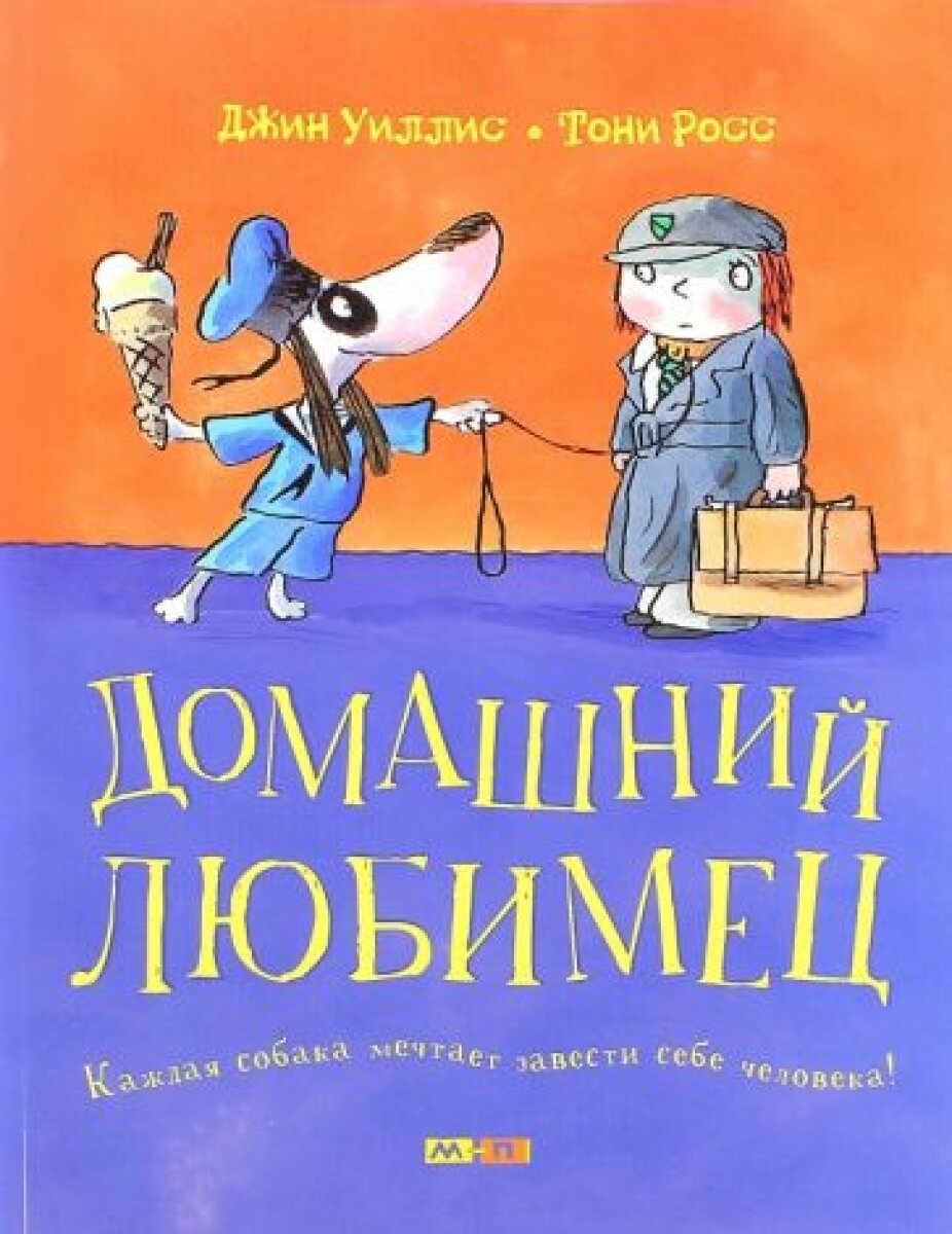 Домашний любимец