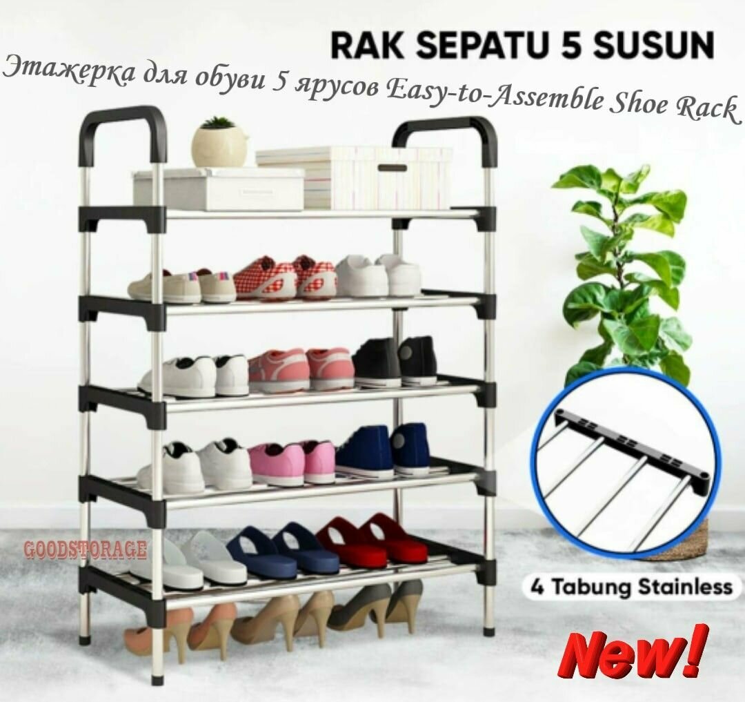 Этажерка для обуви 5 ярусов Easy-to-Assemble Shoe Rack