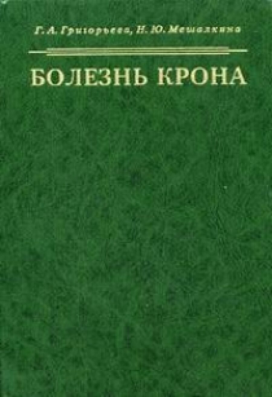 Болезнь Крона