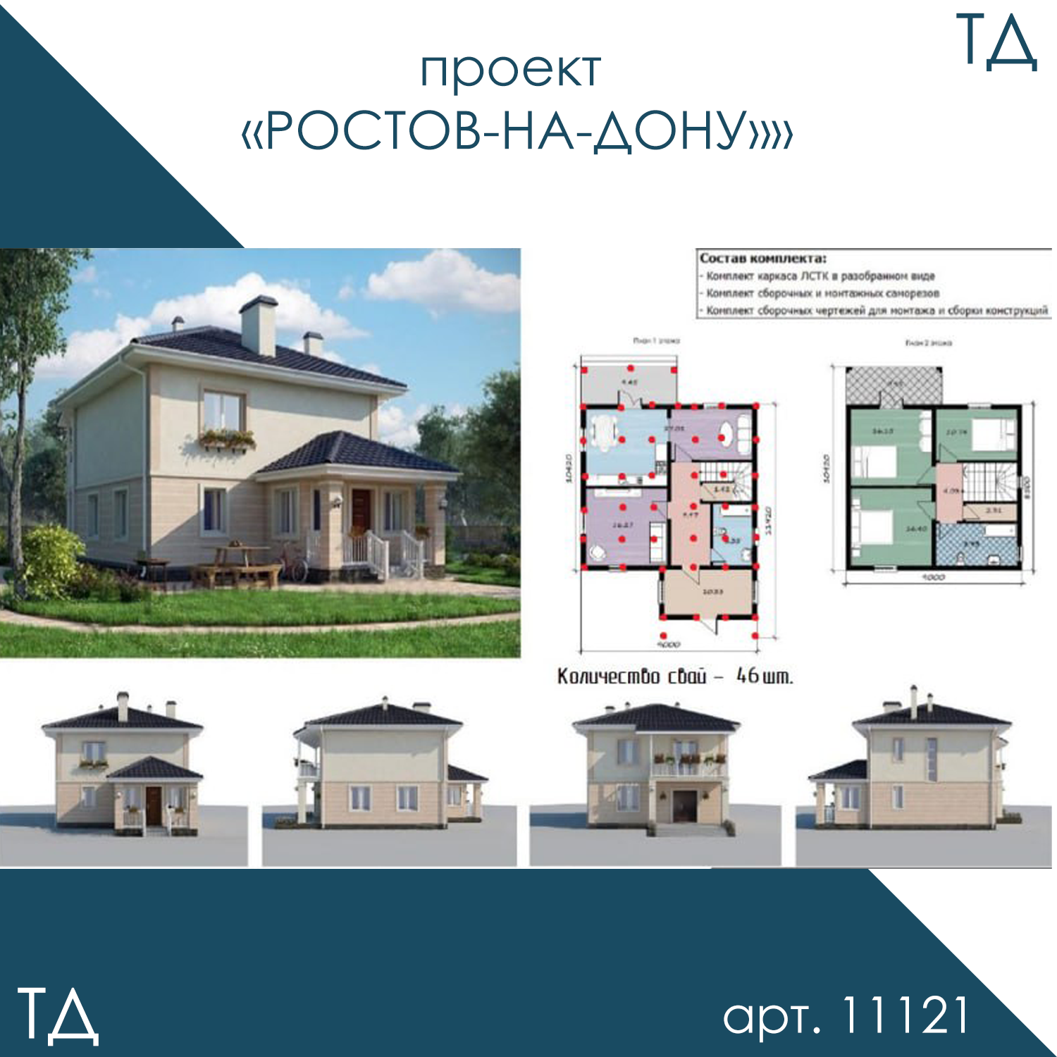 Каркас дома лстк 9Х10.42 (148.31 М2) РОСТОВ-НА-ДОНУ