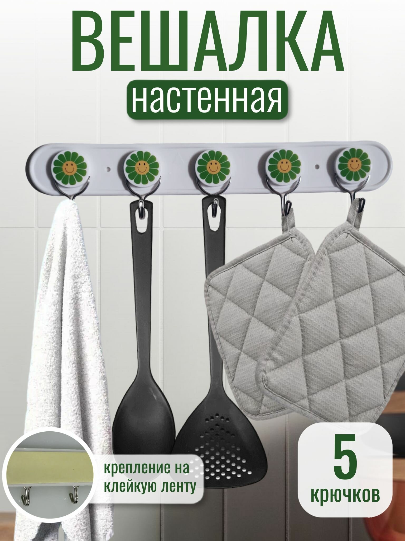 Крючки самоклеящиеся настенные