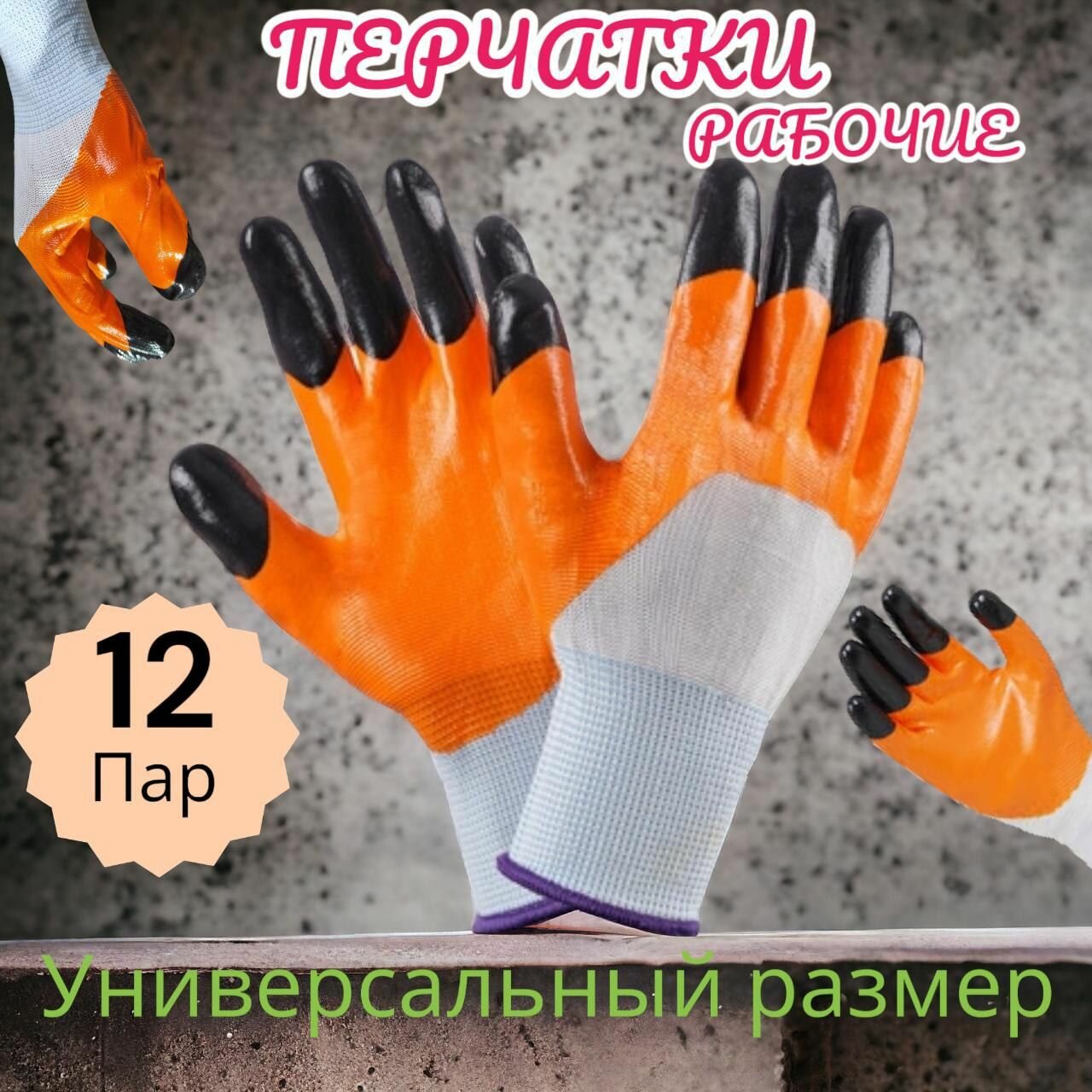 Перчатки хозяйственные с нитриловым обливом