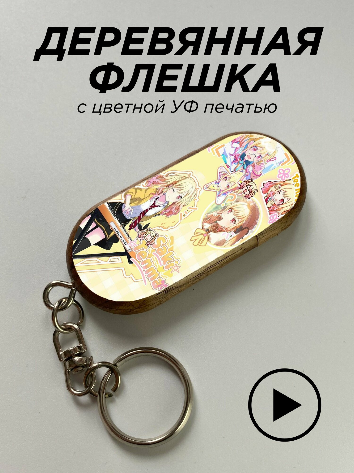 USB флешка, 32gb, деревянная
