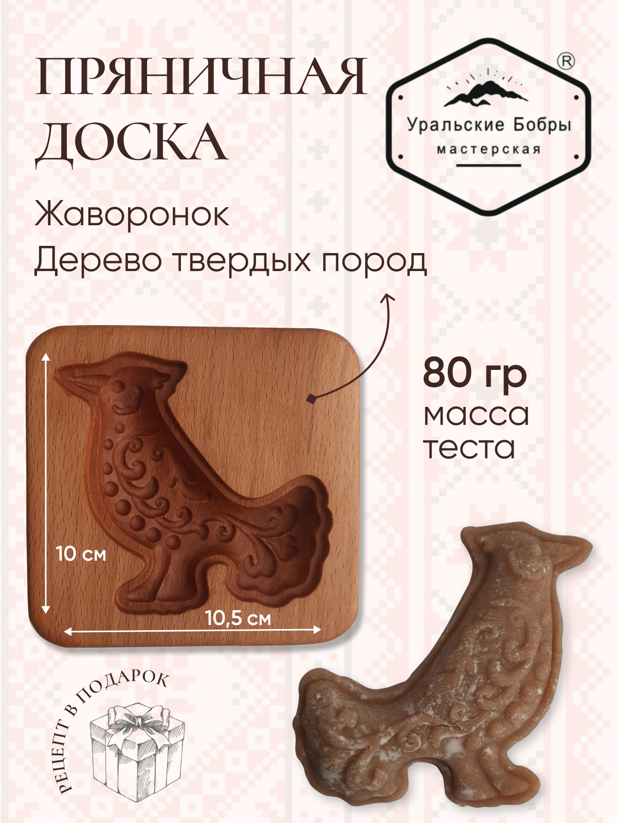 Форма деревянная для пряника Жаворонок