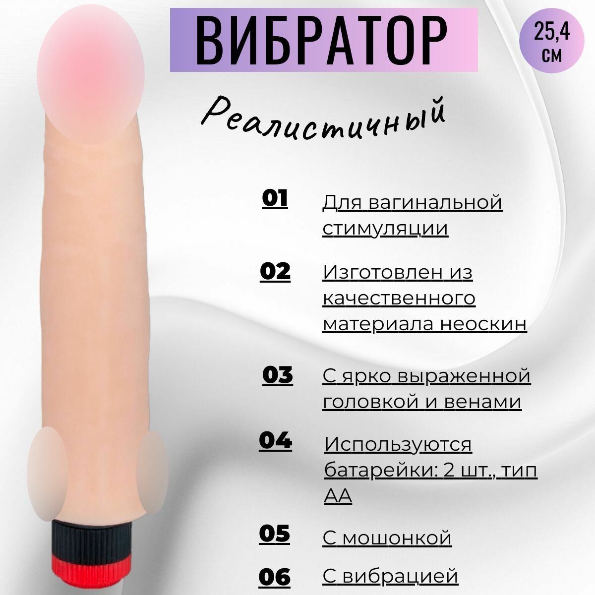 Телесный реалистичный вибратор для женщин 18+, женский вибратор для девушек и для пар рельефный, с приятным материалом и мошонкой - 25,4 см.