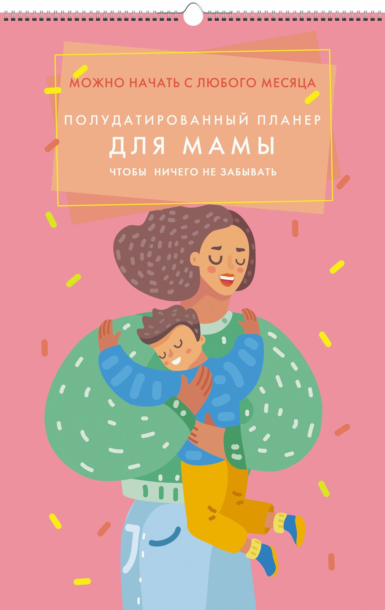 Планер настенный полудатированный For mum, 6 листов