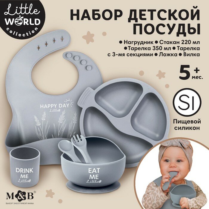 Набор для кормления: нагрудник, тарелка 2 шт, стакан, приборы, 6 предметов, цвет серый, Little World Collection, M&B