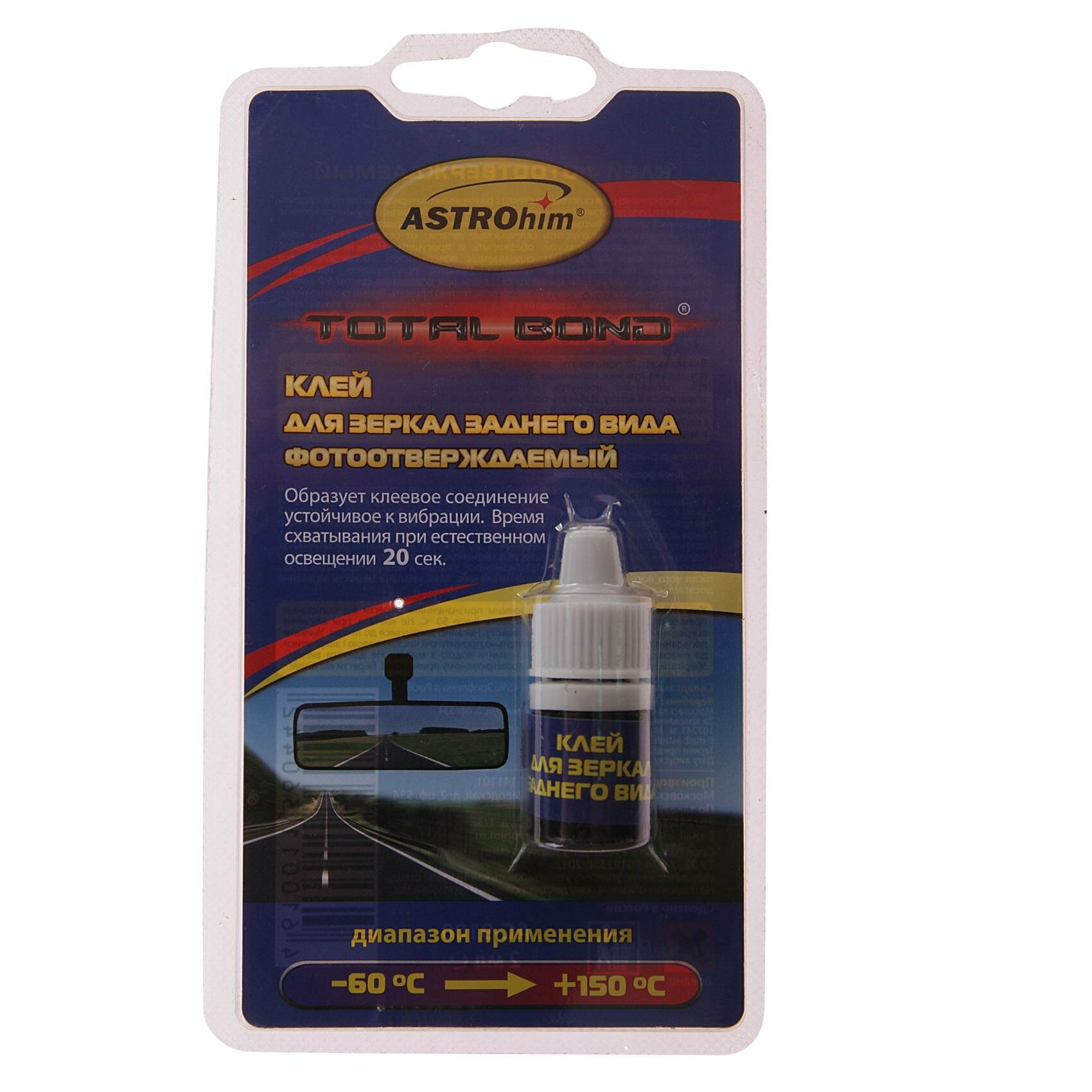 Клей для зеркал заднего вида (фотоотверждаемый) блистер 2мл ASTROhim