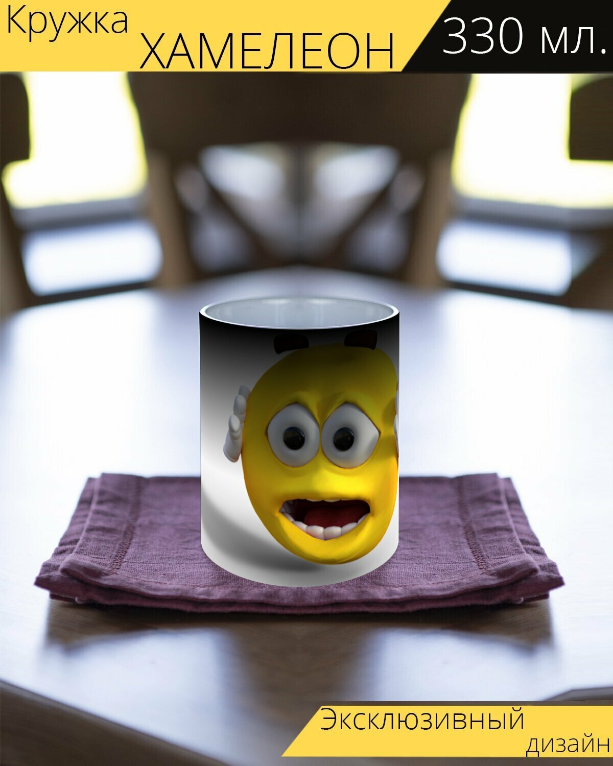 Кружка хамелеон с принтом "Смайлик, смайлики, желтый" 330 мл.