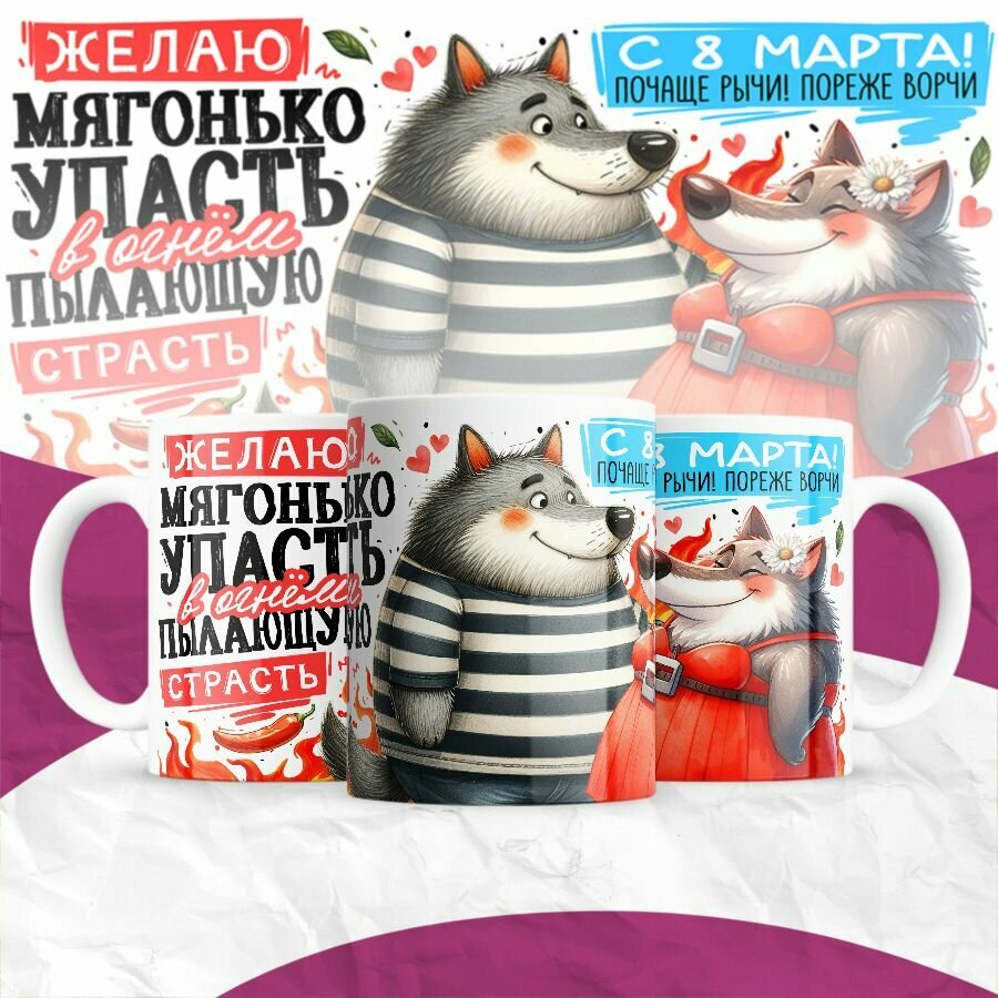 Кружка с приколом "Мягонько упасть"