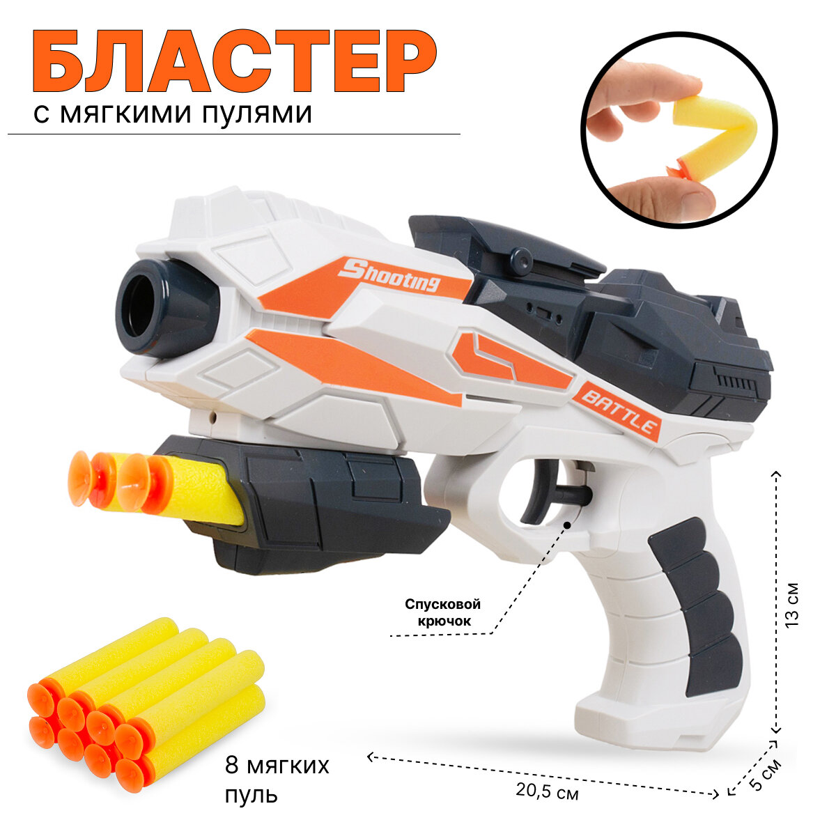 Игрушечный бластер TONG DE 634-2, пластик, мягкие пули, белый