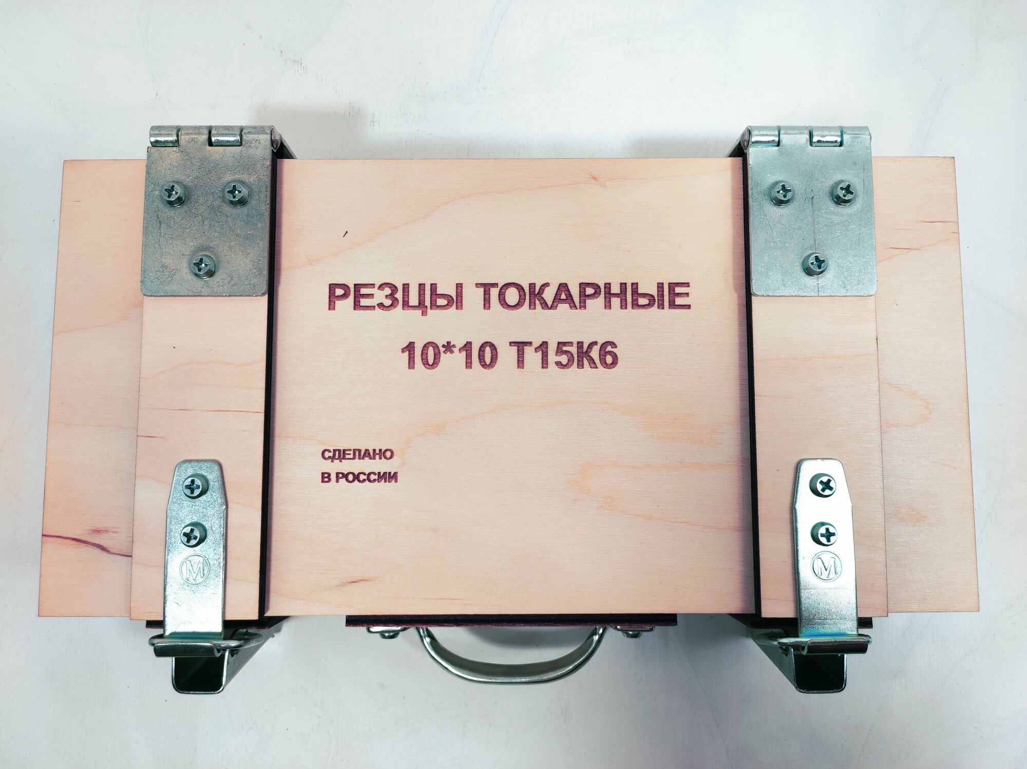 Резцы токарные, размер 10*10 мм, Т15К6, заправленные, набор в деревянном ящике (РТ-10Т15К6)
