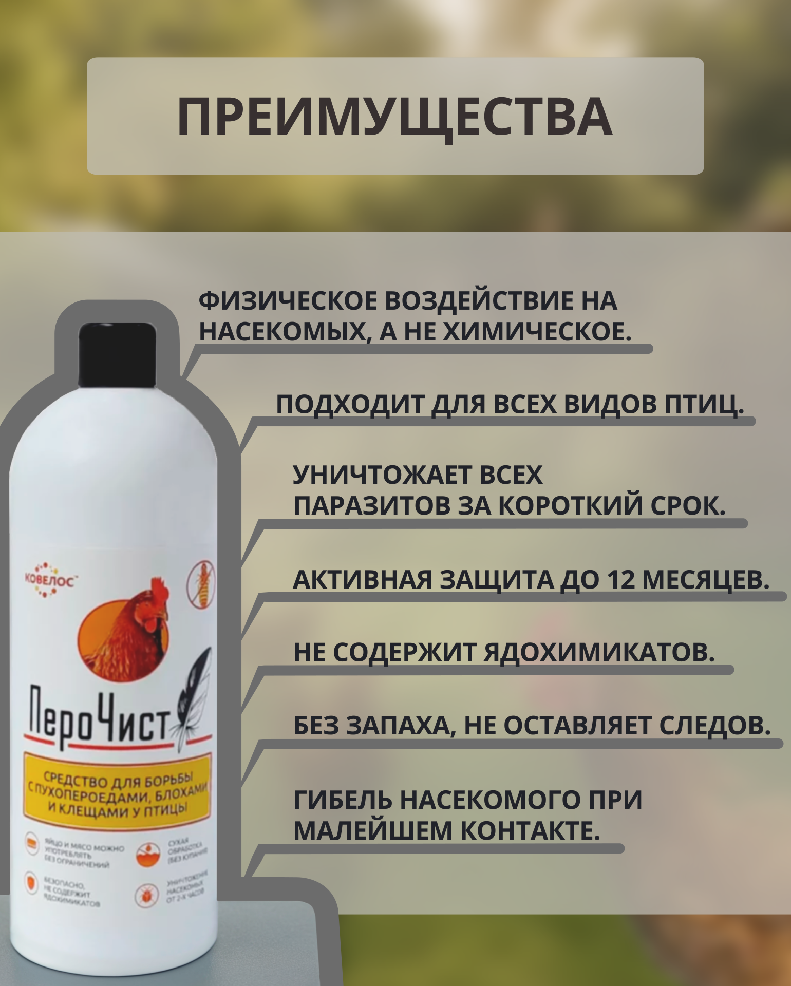 Перочист порошок для обработки помещений от пухопероедов, блох и клещей, Ковелос 3шт — фото 1