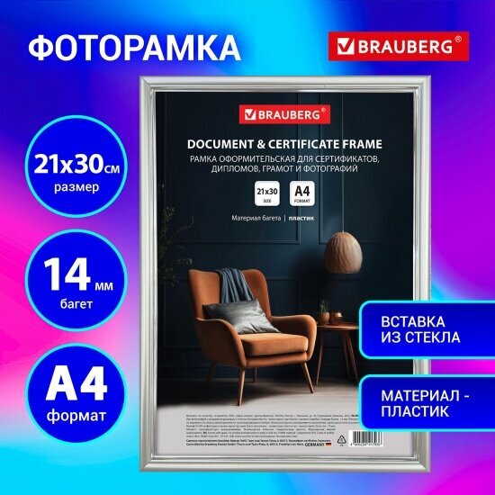 Рамка Brauberg 21х30 см со стеклом, багет 14 мм пластик, "HIT2", матовое серебро, 391318