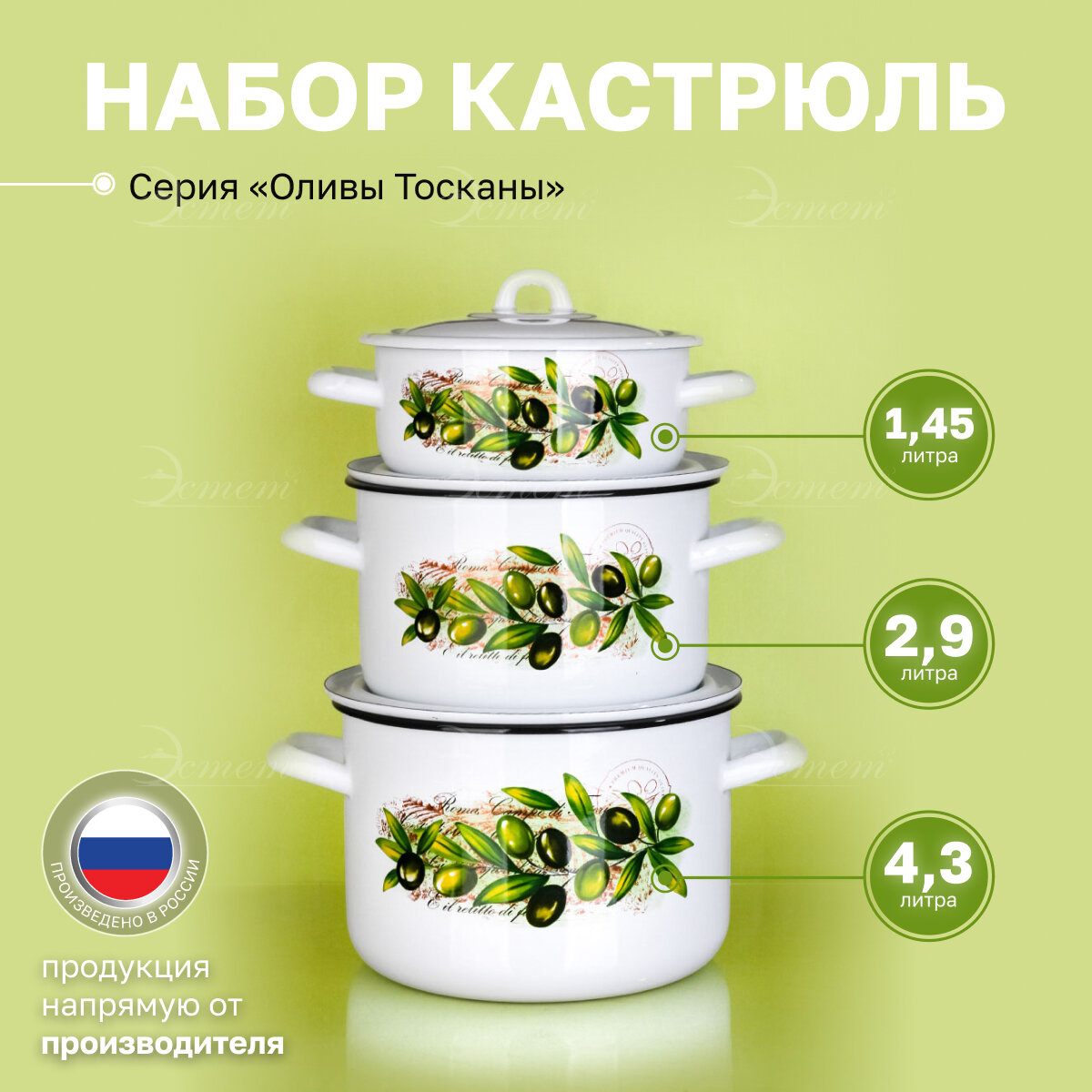Кастрюля эмалированная с крышкой набор из 3-х 1,45, 2,9 и 4,3 литра