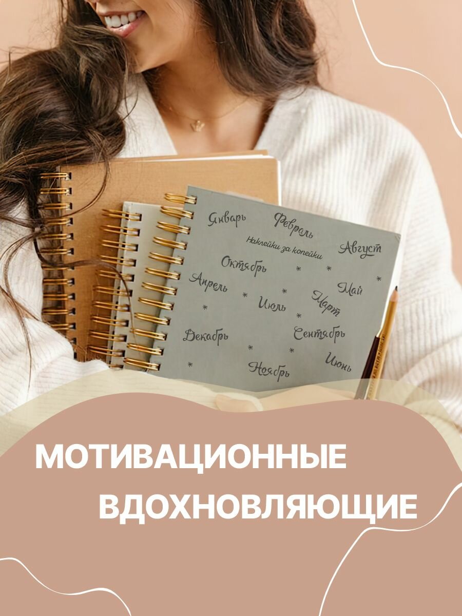 Наклейки для ежедневника Месяцы — фото 1