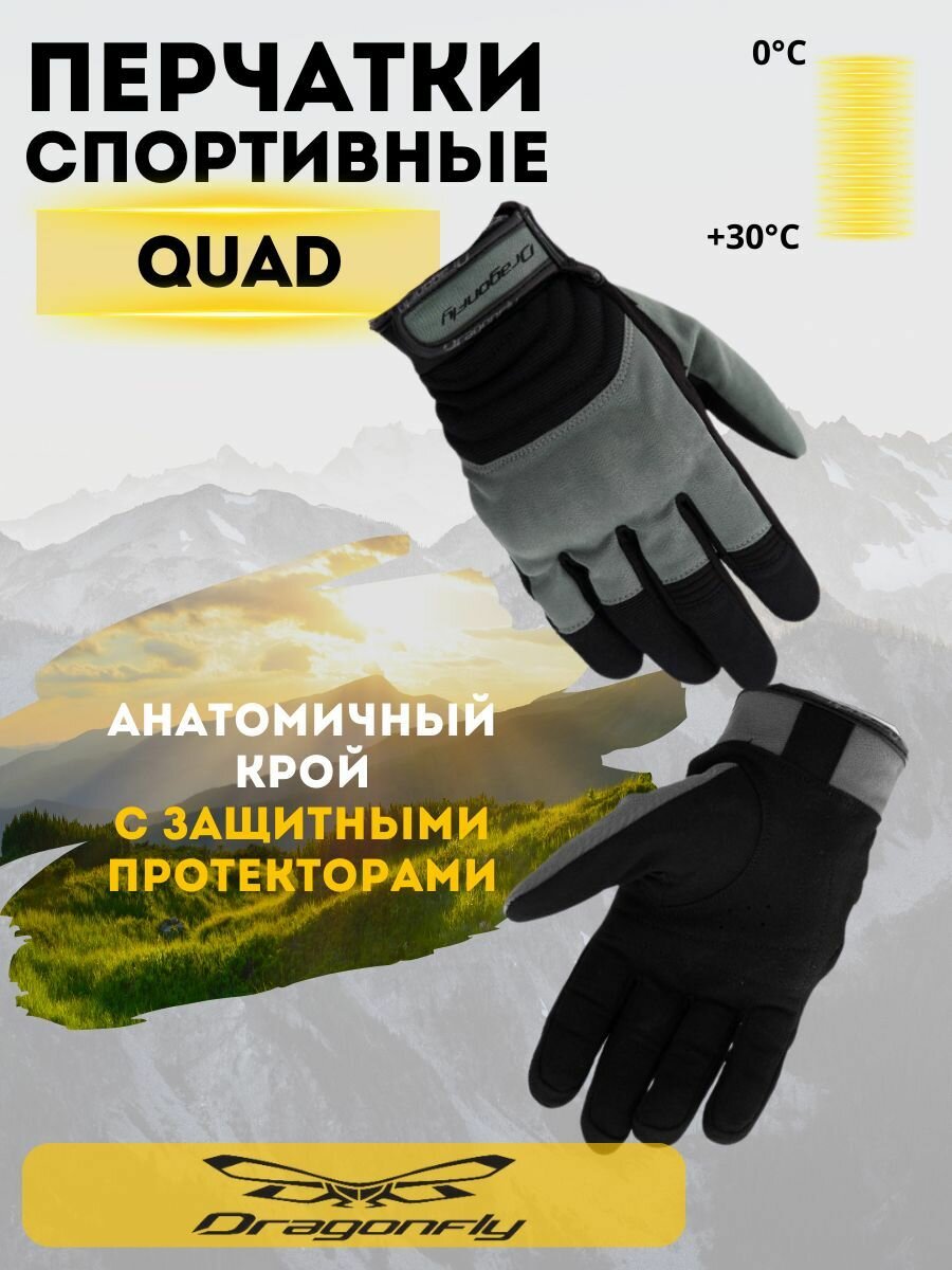 DragonFly Перчатки QUAD Black-Dark Gray S