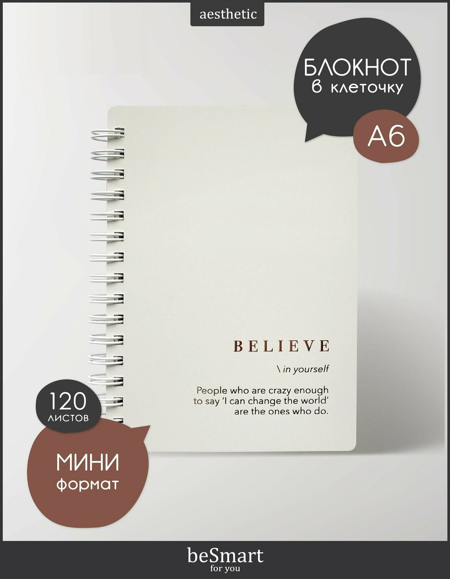 Блокнот для записей beSmart "Believe" на спирали, А6 на 120 листов в клетку, мягкая обложка