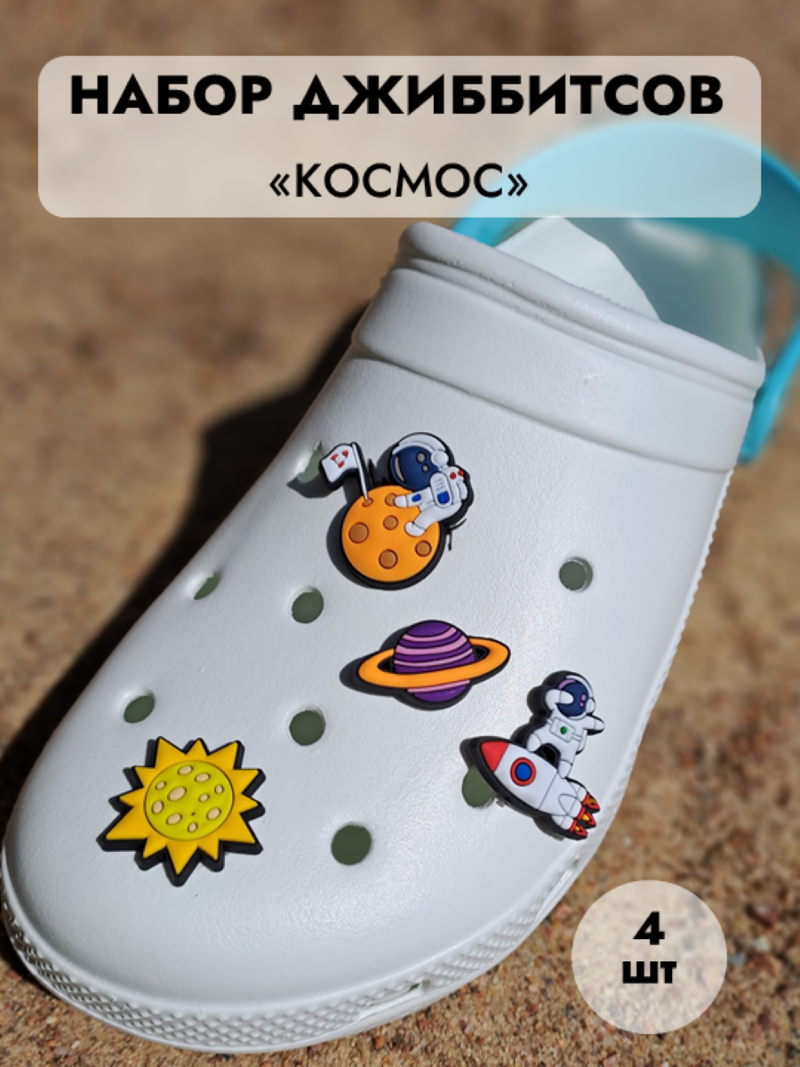 Джибитсы /клиперсы Космос набор №2