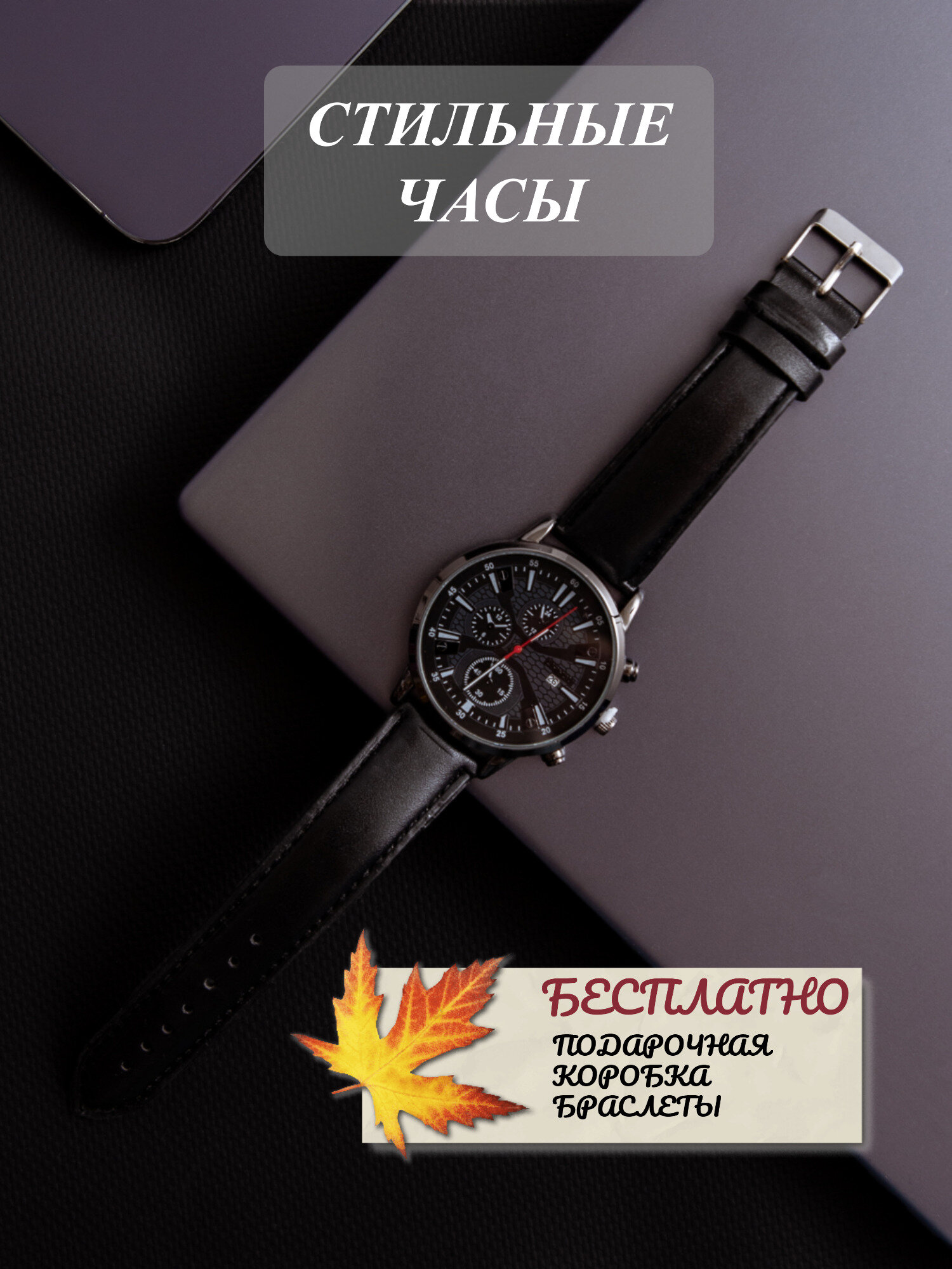 Наручные часы