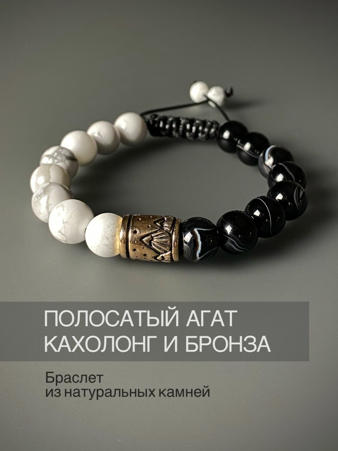 Плетеный браслет, агат