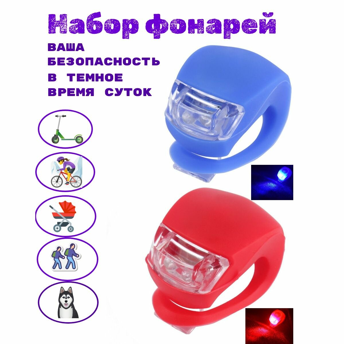 Велосипедный фонарь